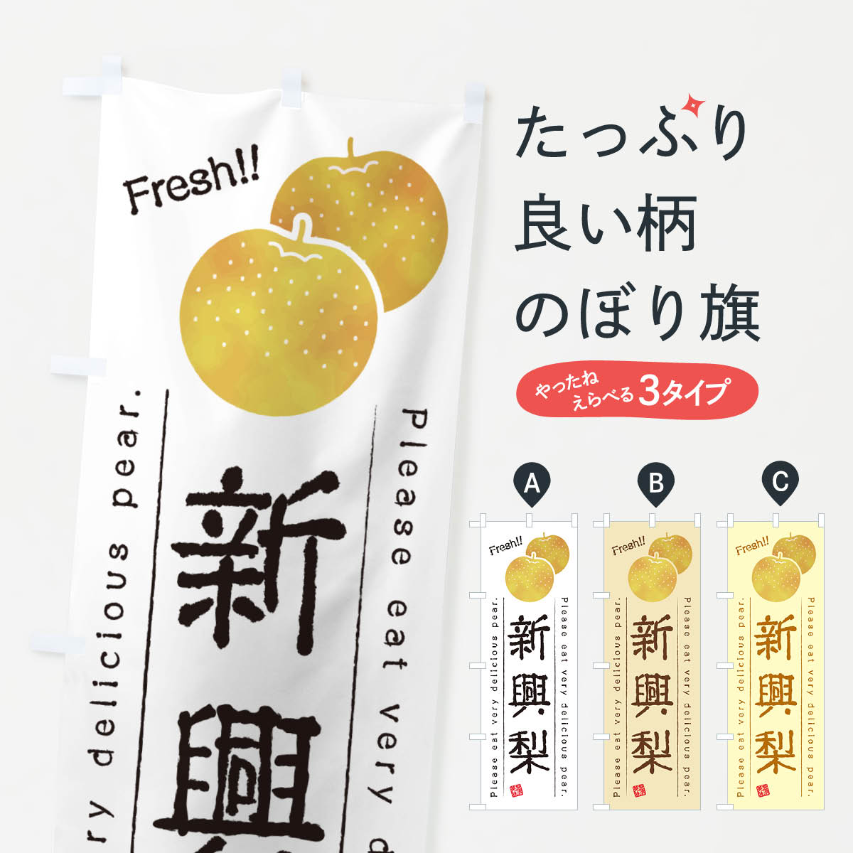 グッズプロののぼり旗は「節約じょうずのぼり」から「セレブのぼり」まで細かく調整できちゃいます。のぼり旗にひと味加えて特別仕様に一部を変えたい店名、社名を入れたいもっと大きくしたい丈夫にしたい長持ちさせたい防炎加工両面別柄にしたい飾り方も選べ...