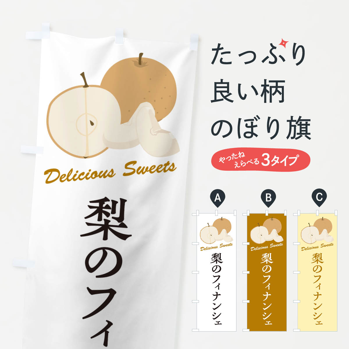 一枚一枚、職人の目で仕上げる美しいのぼり自社設備で丁寧に印刷・仕上げ。生地の目を生かした高精細プリントで、色の深みと艶やかさにこだわりました。たった1枚で店頭の空気が変わる風にはためくたび、色が“動く”。視線を集め、用件を伝え、写真にも残る...