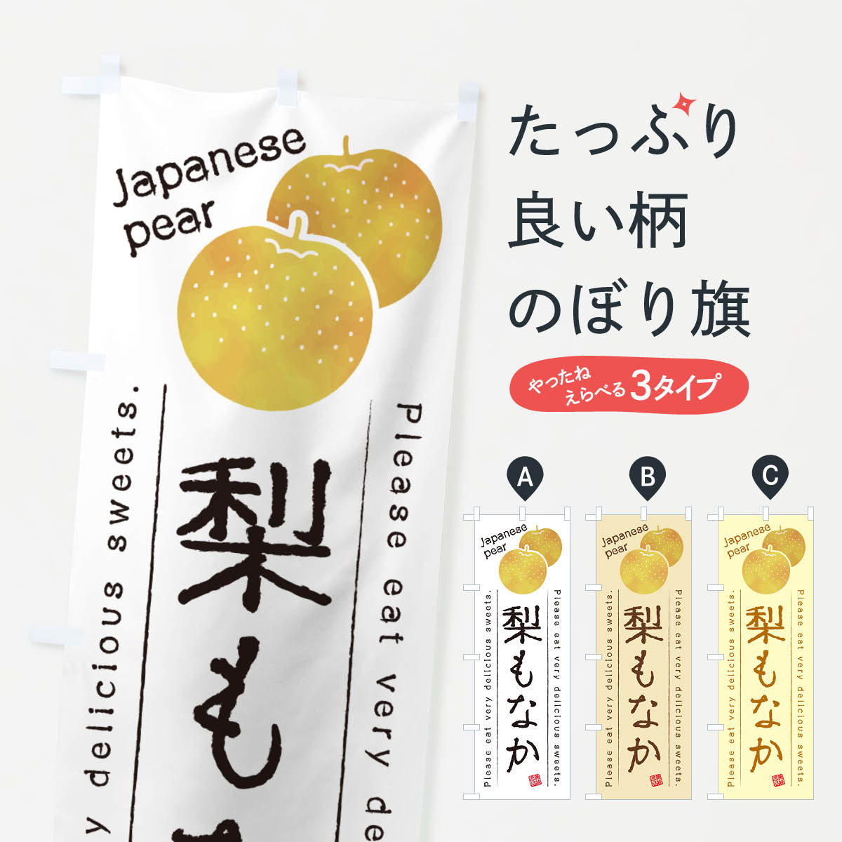 一枚一枚、職人の目で仕上げる美しいのぼり自社設備で丁寧に印刷・仕上げ。生地の目を生かした高精細プリントで、色の深みと艶やかさにこだわりました。たった1枚で店頭の空気が変わる風にはためくたび、色が“動く”。視線を集め、用件を伝え、写真にも残る...
