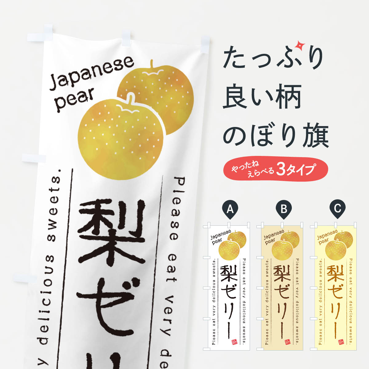 一枚一枚、職人の目で仕上げる美しいのぼり自社設備で丁寧に印刷・仕上げ。生地の目を生かした高精細プリントで、色の深みと艶やかさにこだわりました。たった1枚で店頭の空気が変わる風にはためくたび、色が“動く”。視線を集め、用件を伝え、写真にも残る...