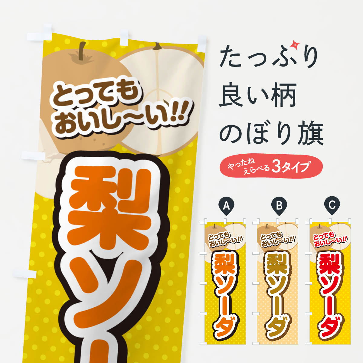 一枚一枚、職人の目で仕上げる美しいのぼり自社設備で丁寧に印刷・仕上げ。生地の目を生かした高精細プリントで、色の深みと艶やかさにこだわりました。たった1枚で店頭の空気が変わる風にはためくたび、色が“動く”。視線を集め、用件を伝え、写真にも残る...