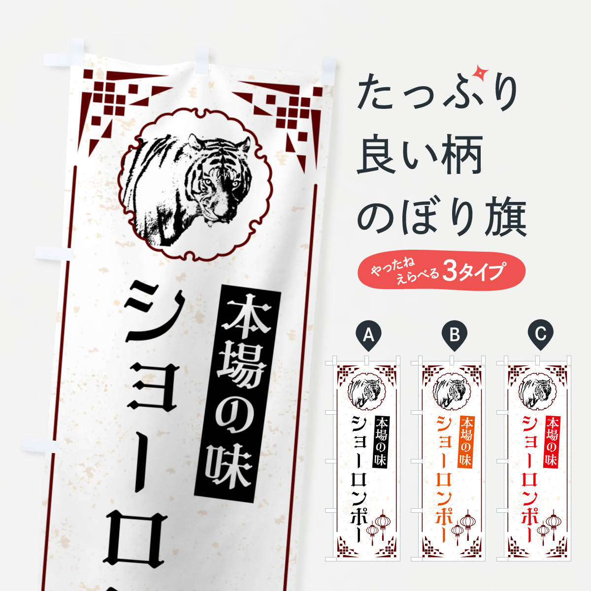 グッズプロののぼり旗は「節約じょうずのぼり」から「セレブのぼり」まで細かく調整できちゃいます。のぼり旗にひと味加えて特別仕様に一部を変えたい店名、社名を入れたいもっと大きくしたい丈夫にしたい長持ちさせたい防炎加工両面別柄にしたい飾り方も選べ...