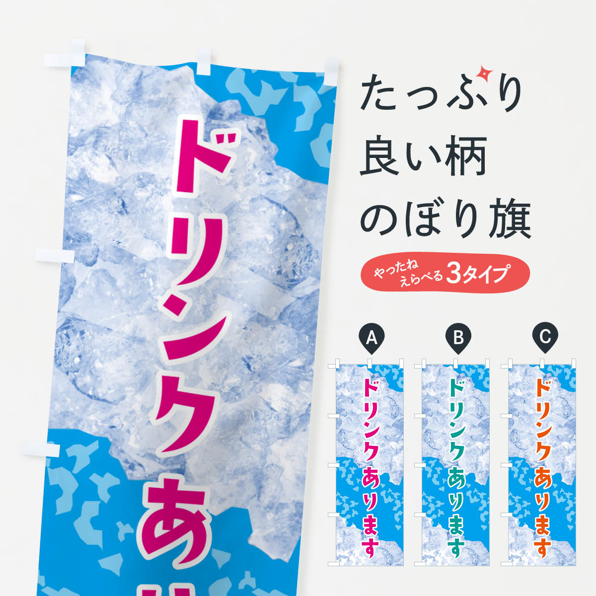 一枚一枚、職人の目で仕上げる美しいのぼり自社設備で丁寧に印刷・仕上げ。生地の目を生かした高精細プリントで、色の深みと艶やかさにこだわりました。たった1枚で店頭の空気が変わる風にはためくたび、色が“動く”。視線を集め、用件を伝え、写真にも残る...