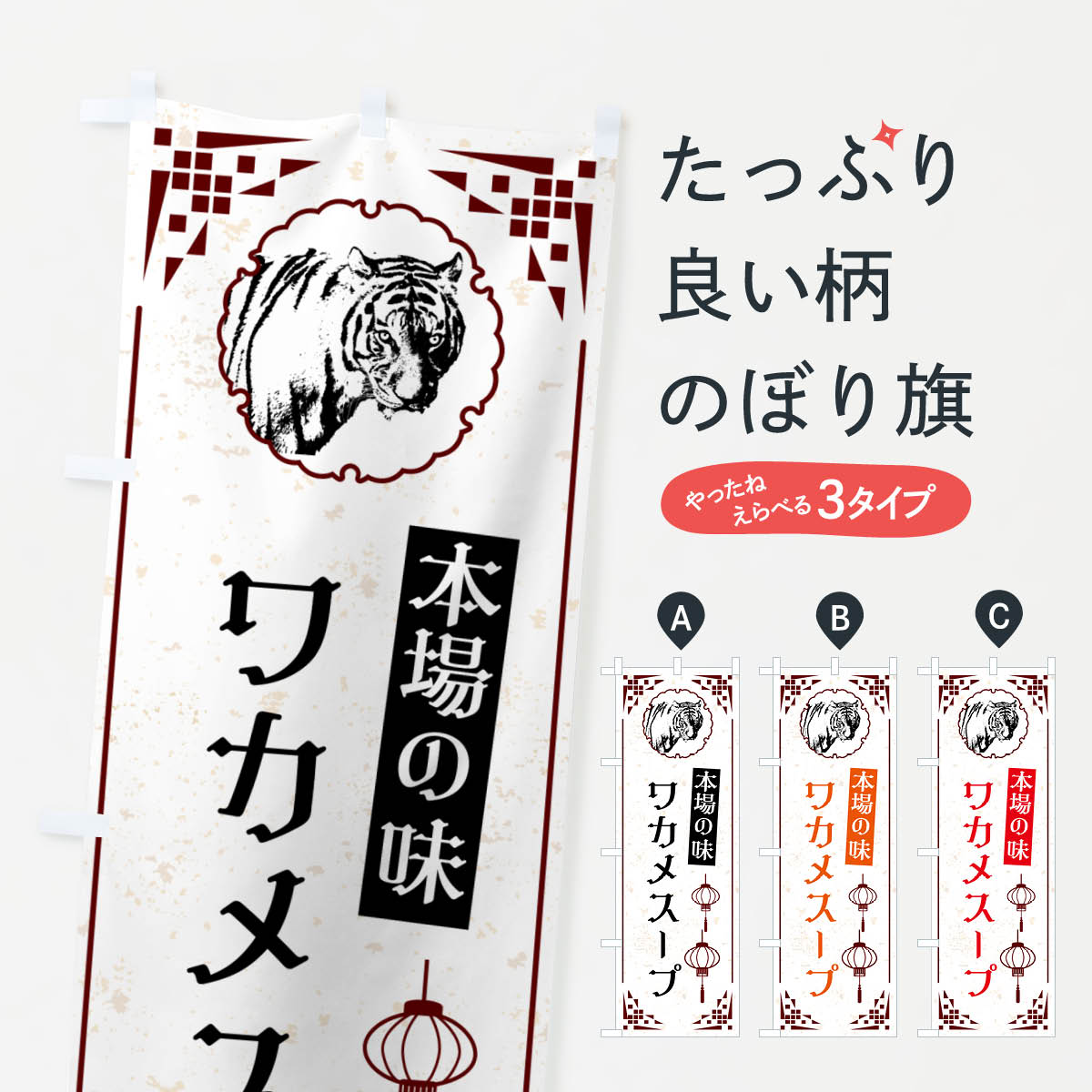一枚一枚、職人の目で仕上げる美しいのぼり自社設備で丁寧に印刷・仕上げ。生地の目を生かした高精細プリントで、色の深みと艶やかさにこだわりました。たった1枚で店頭の空気が変わる風にはためくたび、色が“動く”。視線を集め、用件を伝え、写真にも残る...