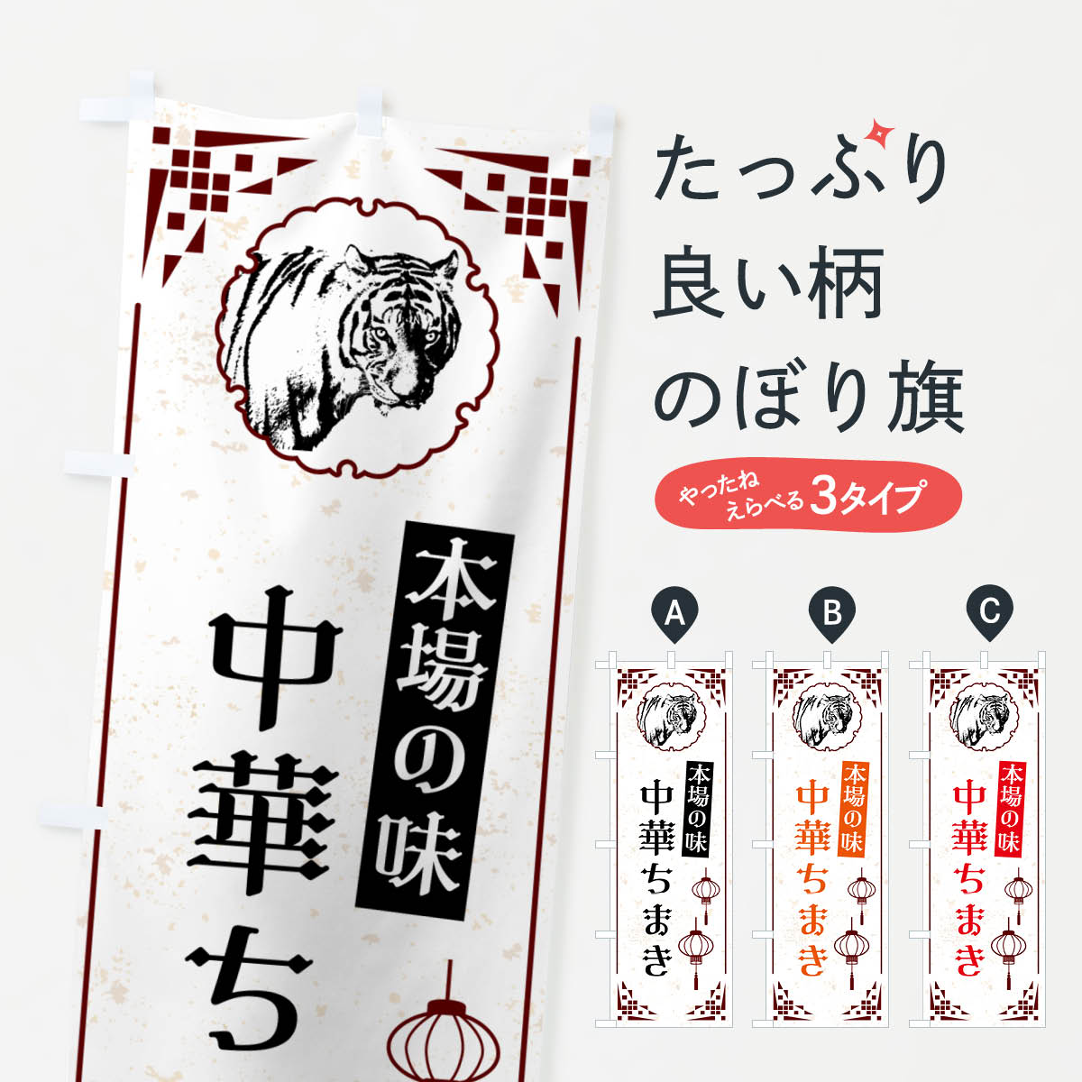 一枚一枚、職人の目で仕上げる美しいのぼり自社設備で丁寧に印刷・仕上げ。生地の目を生かした高精細プリントで、色の深みと艶やかさにこだわりました。たった1枚で店頭の空気が変わる風にはためくたび、色が“動く”。視線を集め、用件を伝え、写真にも残る...