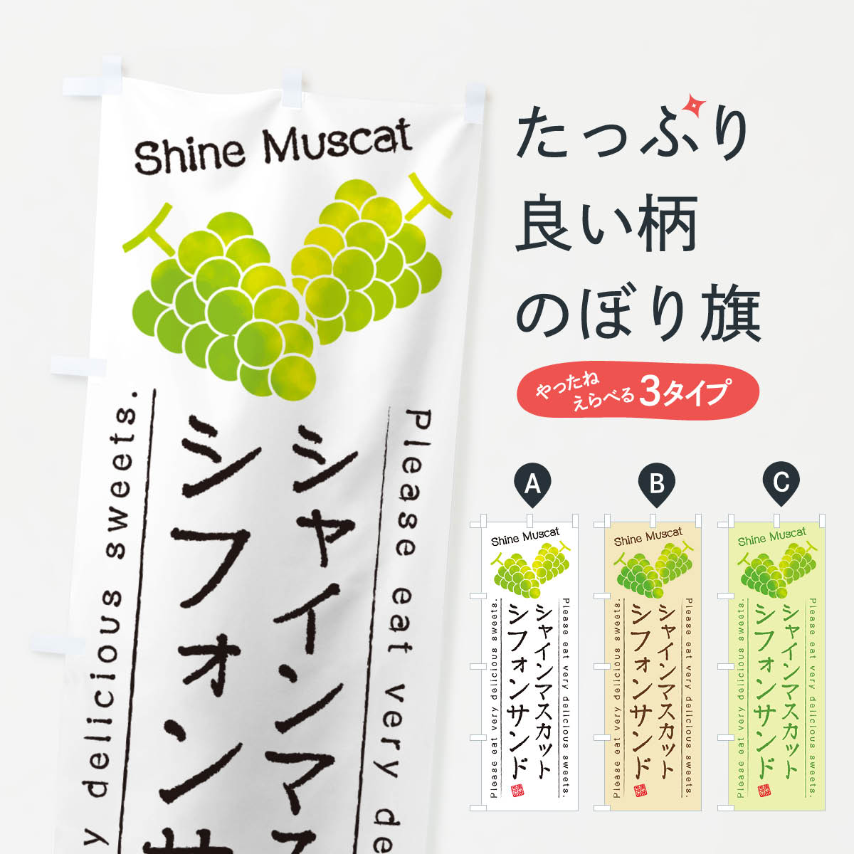 一枚一枚、職人の目で仕上げる美しいのぼり自社設備で丁寧に印刷・仕上げ。生地の目を生かした高精細プリントで、色の深みと艶やかさにこだわりました。たった1枚で店頭の空気が変わる風にはためくたび、色が“動く”。視線を集め、用件を伝え、写真にも残る...