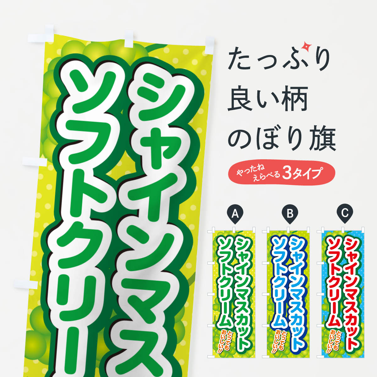 一枚一枚、職人の目で仕上げる美しいのぼり自社設備で丁寧に印刷・仕上げ。生地の目を生かした高精細プリントで、色の深みと艶やかさにこだわりました。たった1枚で店頭の空気が変わる風にはためくたび、色が“動く”。視線を集め、用件を伝え、写真にも残る...