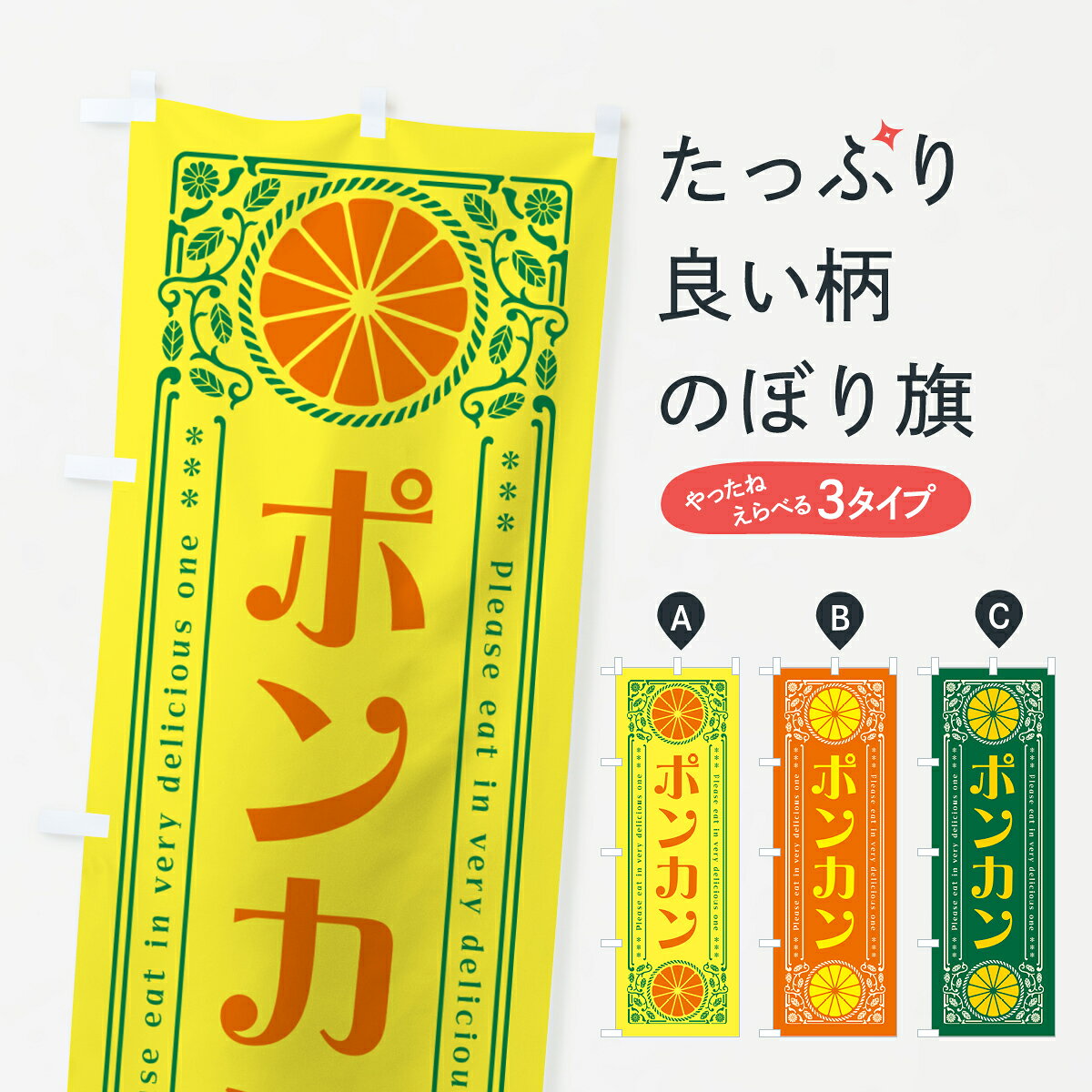 一枚一枚、職人の目で仕上げる美しいのぼり自社設備で丁寧に印刷・仕上げ。生地の目を生かした高精細プリントで、色の深みと艶やかさにこだわりました。たった1枚で店頭の空気が変わる風にはためくたび、色が“動く”。視線を集め、用件を伝え、写真にも残る...