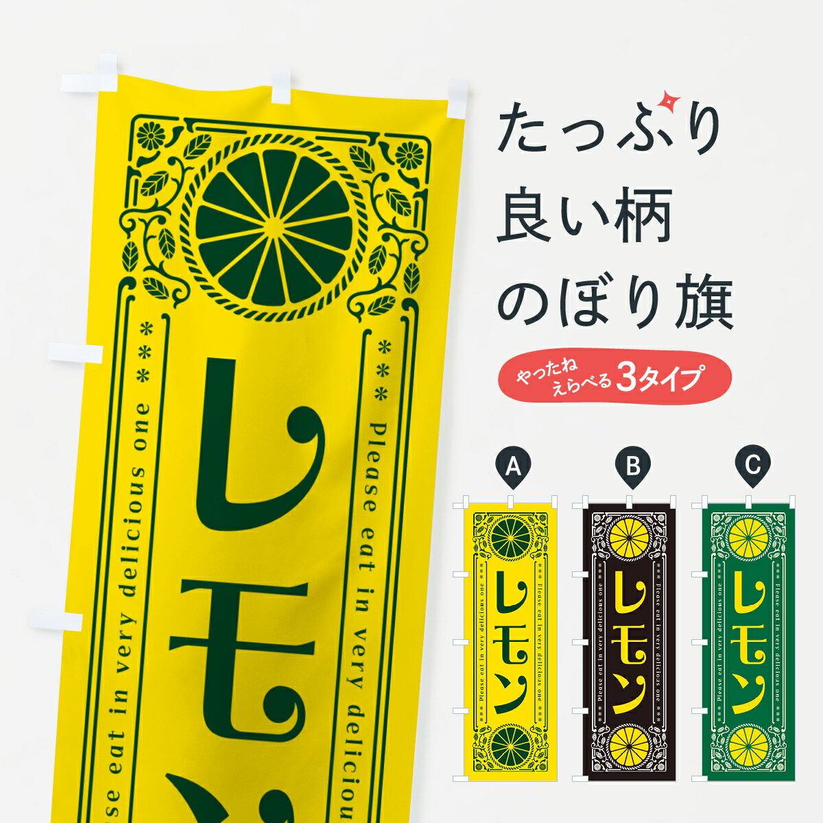 一枚一枚、職人の目で仕上げる美しいのぼり自社設備で丁寧に印刷・仕上げ。生地の目を生かした高精細プリントで、色の深みと艶やかさにこだわりました。たった1枚で店頭の空気が変わる風にはためくたび、色が“動く”。視線を集め、用件を伝え、写真にも残る...