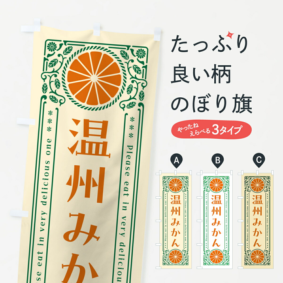一枚一枚、職人の目で仕上げる美しいのぼり自社設備で丁寧に印刷・仕上げ。生地の目を生かした高精細プリントで、色の深みと艶やかさにこだわりました。たった1枚で店頭の空気が変わる風にはためくたび、色が“動く”。視線を集め、用件を伝え、写真にも残る...
