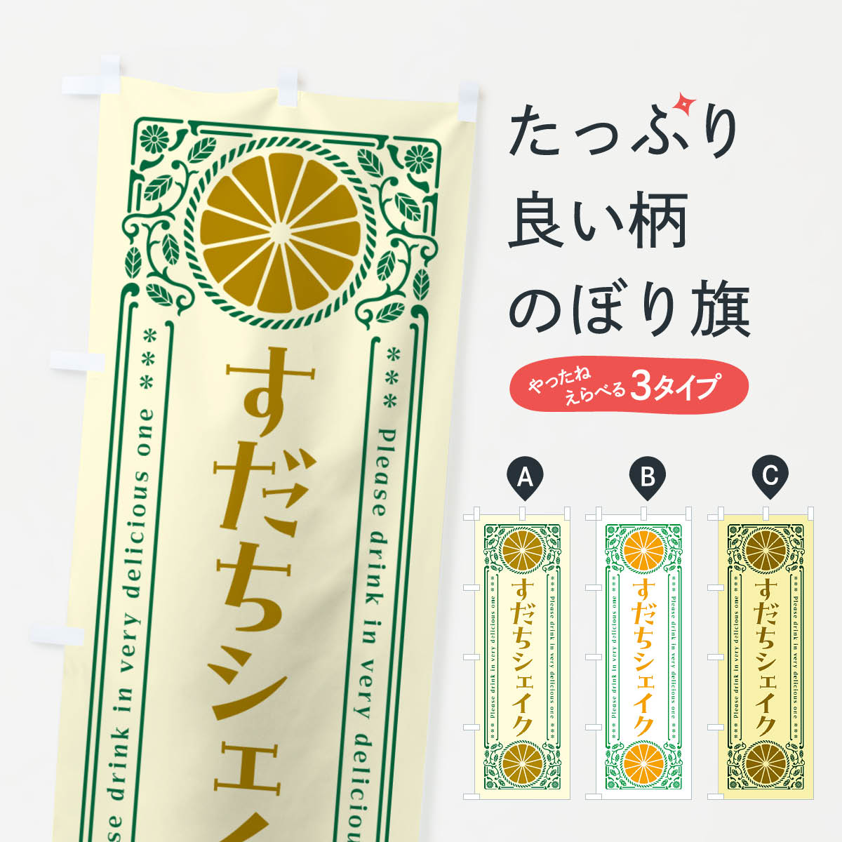 一枚一枚、職人の目で仕上げる美しいのぼり自社設備で丁寧に印刷・仕上げ。生地の目を生かした高精細プリントで、色の深みと艶やかさにこだわりました。たった1枚で店頭の空気が変わる風にはためくたび、色が“動く”。視線を集め、用件を伝え、写真にも残る...