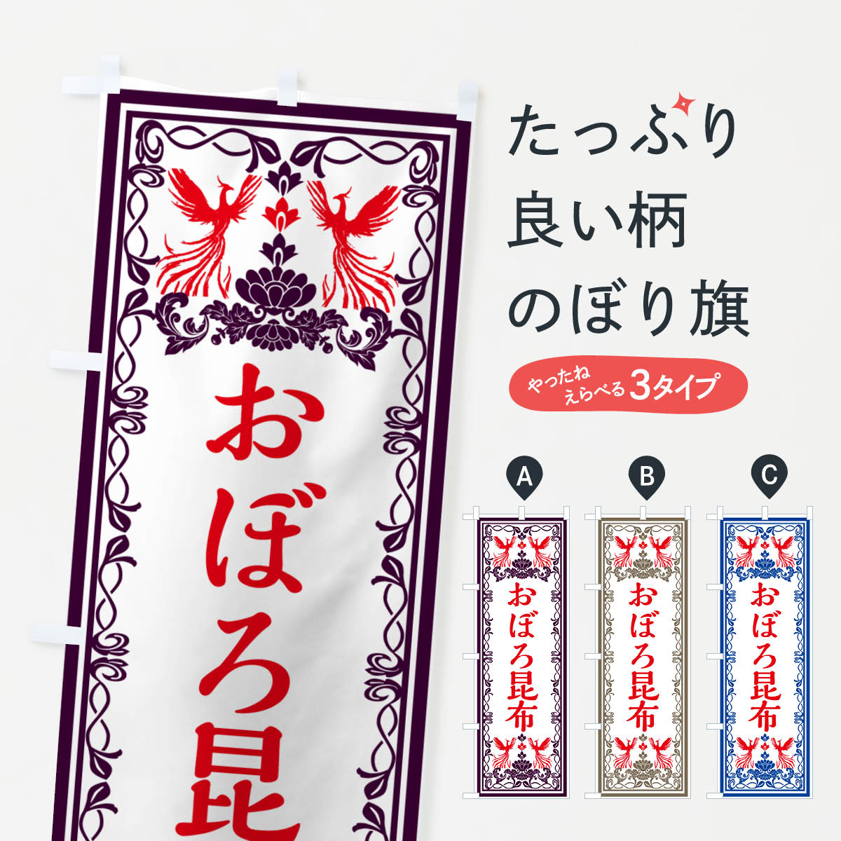 一枚一枚、職人の目で仕上げる美しいのぼり自社設備で丁寧に印刷・仕上げ。生地の目を生かした高精細プリントで、色の深みと艶やかさにこだわりました。たった1枚で店頭の空気が変わる風にはためくたび、色が“動く”。視線を集め、用件を伝え、写真にも残る...