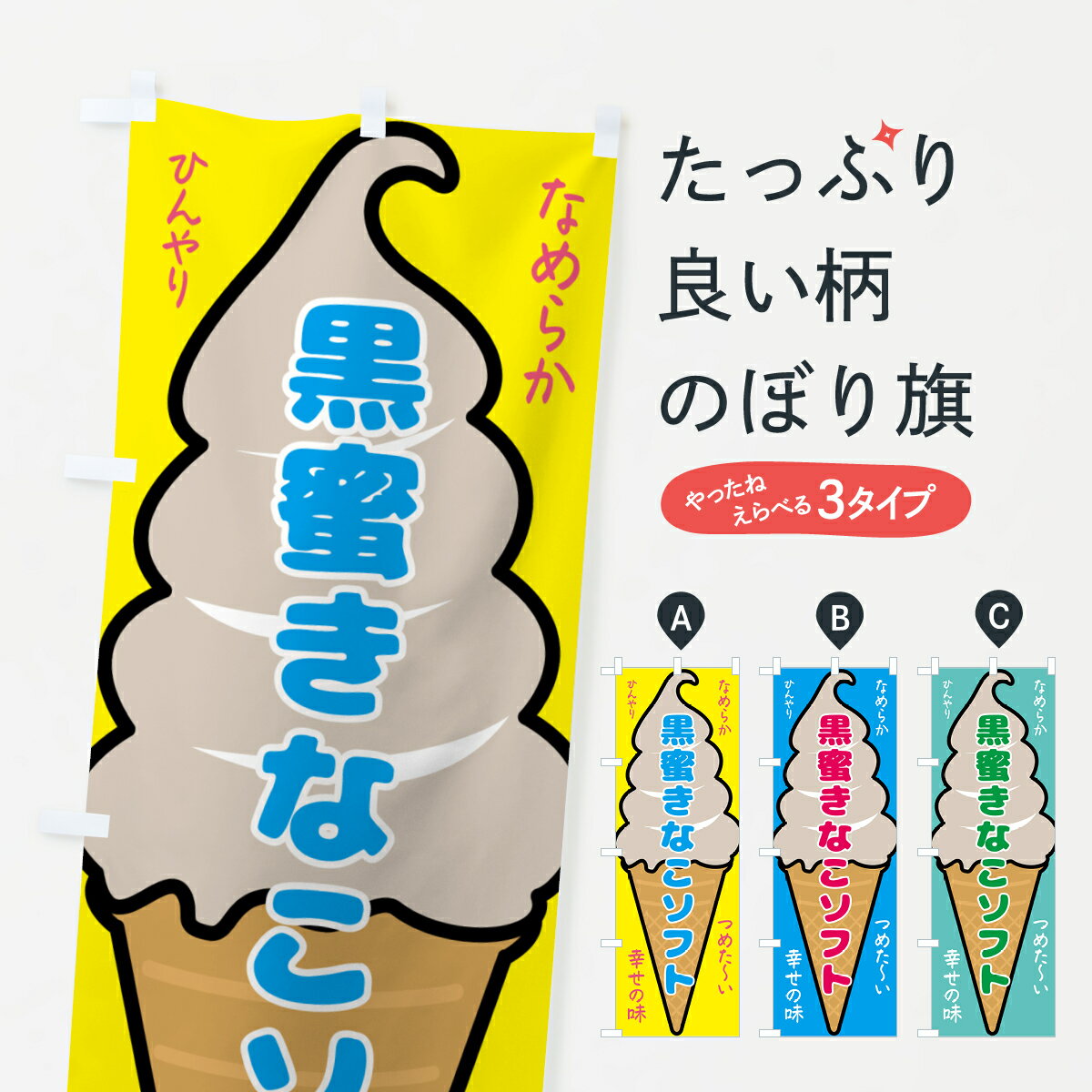 一枚一枚、職人の目で仕上げる美しいのぼり自社設備で丁寧に印刷・仕上げ。生地の目を生かした高精細プリントで、色の深みと艶やかさにこだわりました。たった1枚で店頭の空気が変わる風にはためくたび、色が“動く”。視線を集め、用件を伝え、写真にも残る...