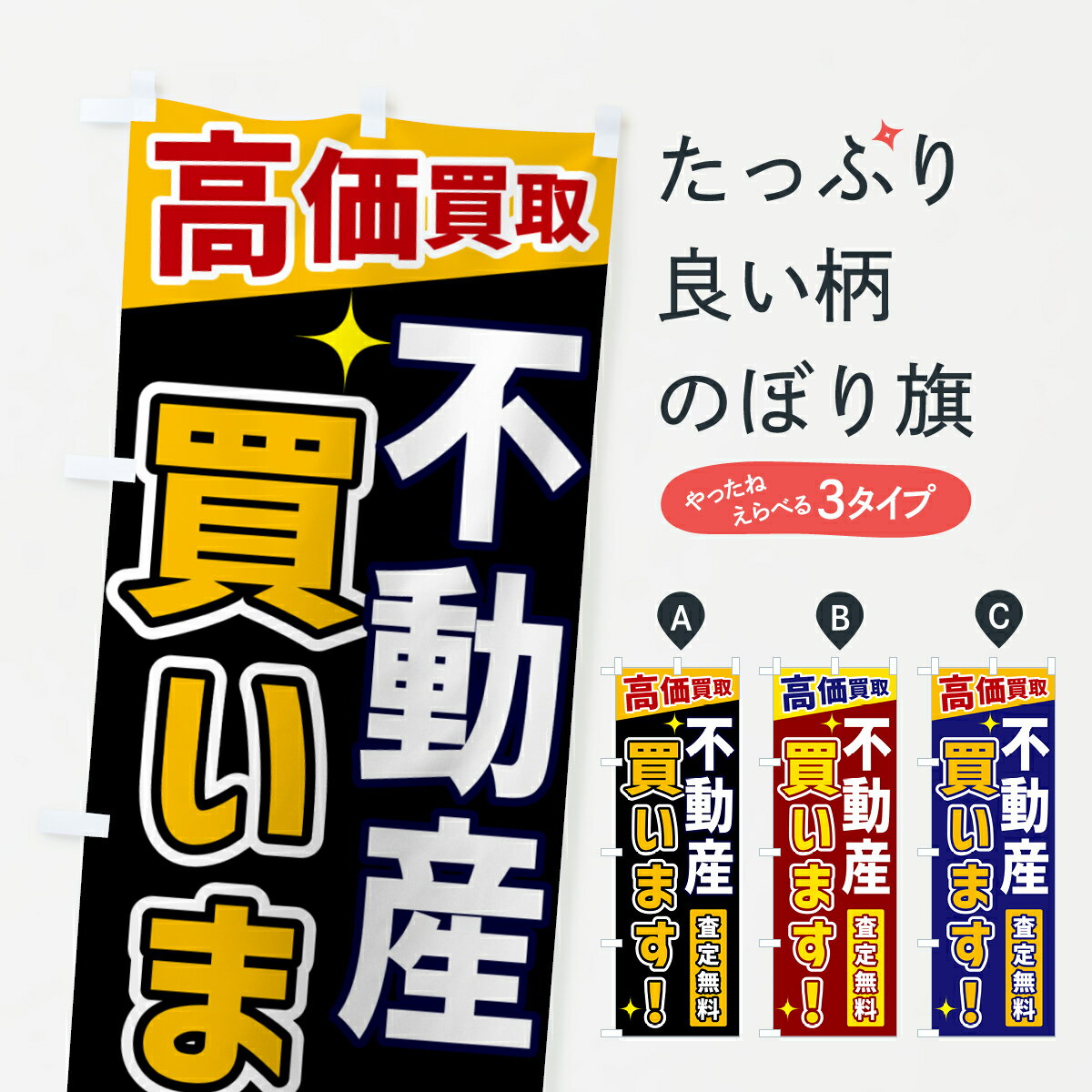 一枚一枚、職人の目で仕上げる美しいのぼり自社設備で丁寧に印刷・仕上げ。生地の目を生かした高精細プリントで、色の深みと艶やかさにこだわりました。たった1枚で店頭の空気が変わる風にはためくたび、色が“動く”。視線を集め、用件を伝え、写真にも残る...