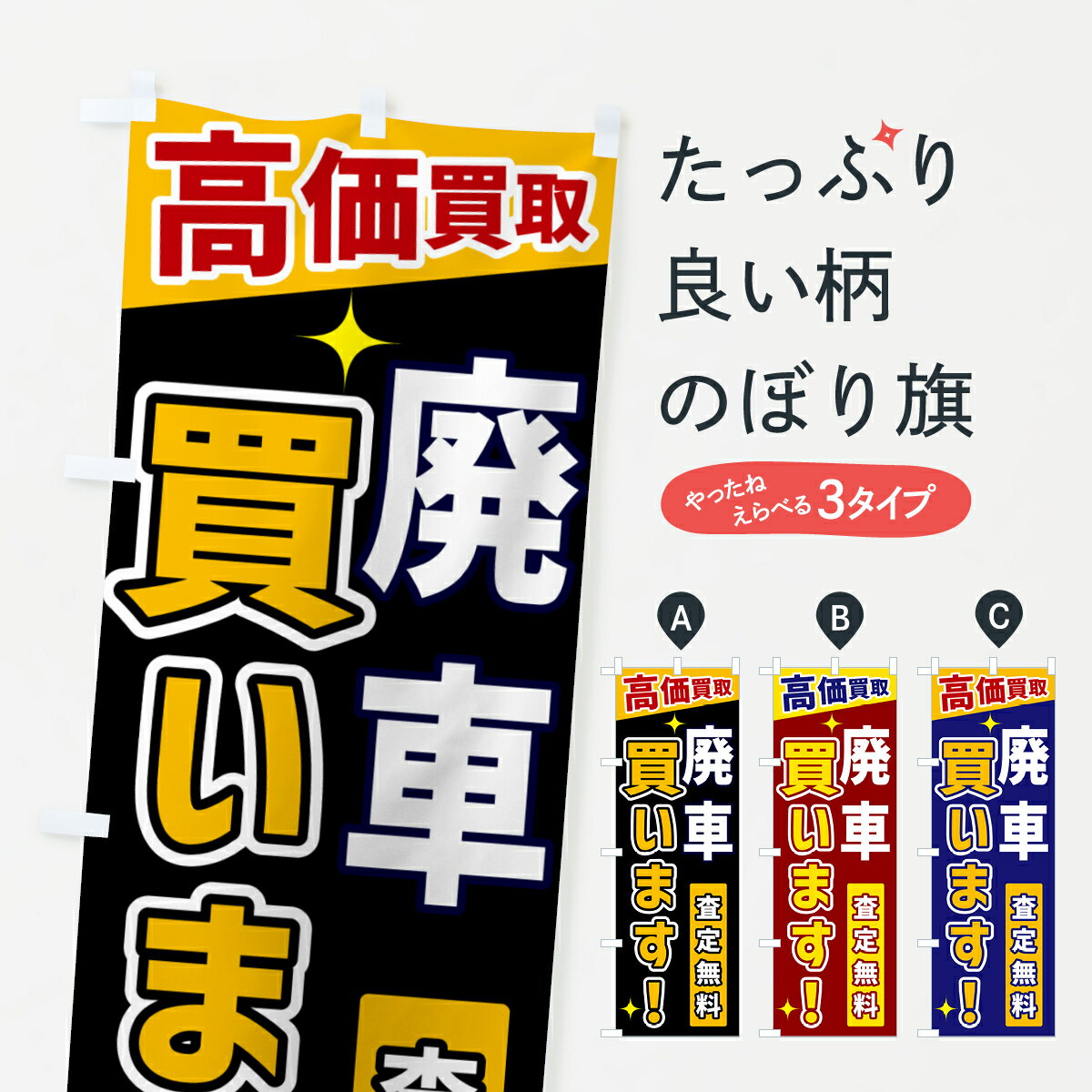 一枚一枚、職人の目で仕上げる美しいのぼり自社設備で丁寧に印刷・仕上げ。生地の目を生かした高精細プリントで、色の深みと艶やかさにこだわりました。たった1枚で店頭の空気が変わる風にはためくたび、色が“動く”。視線を集め、用件を伝え、写真にも残る...