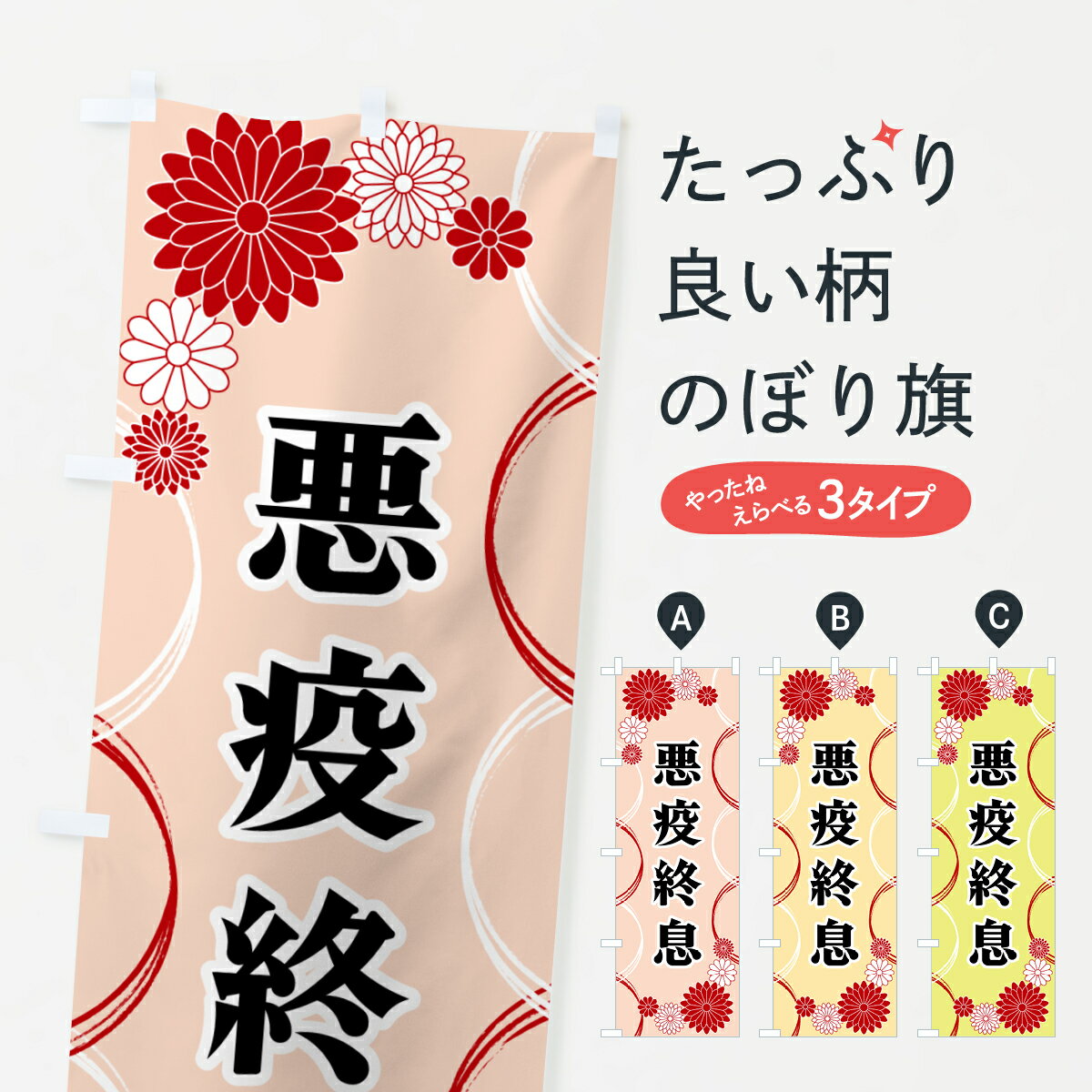 一枚一枚、職人の目で仕上げる美しいのぼり自社設備で丁寧に印刷・仕上げ。生地の目を生かした高精細プリントで、色の深みと艶やかさにこだわりました。たった1枚で店頭の空気が変わる風にはためくたび、色が“動く”。視線を集め、用件を伝え、写真にも残る...
