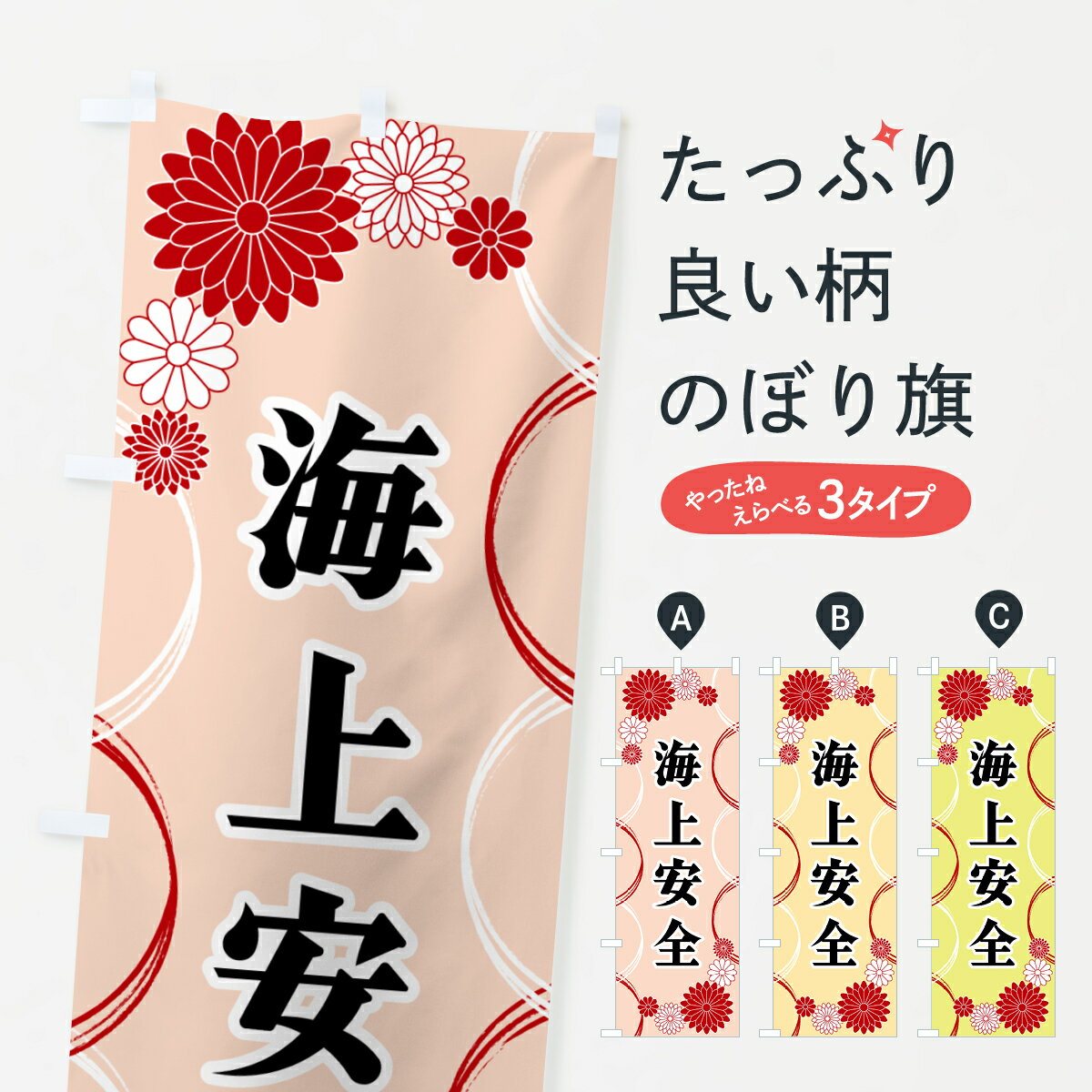 一枚一枚、職人の目で仕上げる美しいのぼり自社設備で丁寧に印刷・仕上げ。生地の目を生かした高精細プリントで、色の深みと艶やかさにこだわりました。たった1枚で店頭の空気が変わる風にはためくたび、色が“動く”。視線を集め、用件を伝え、写真にも残る...