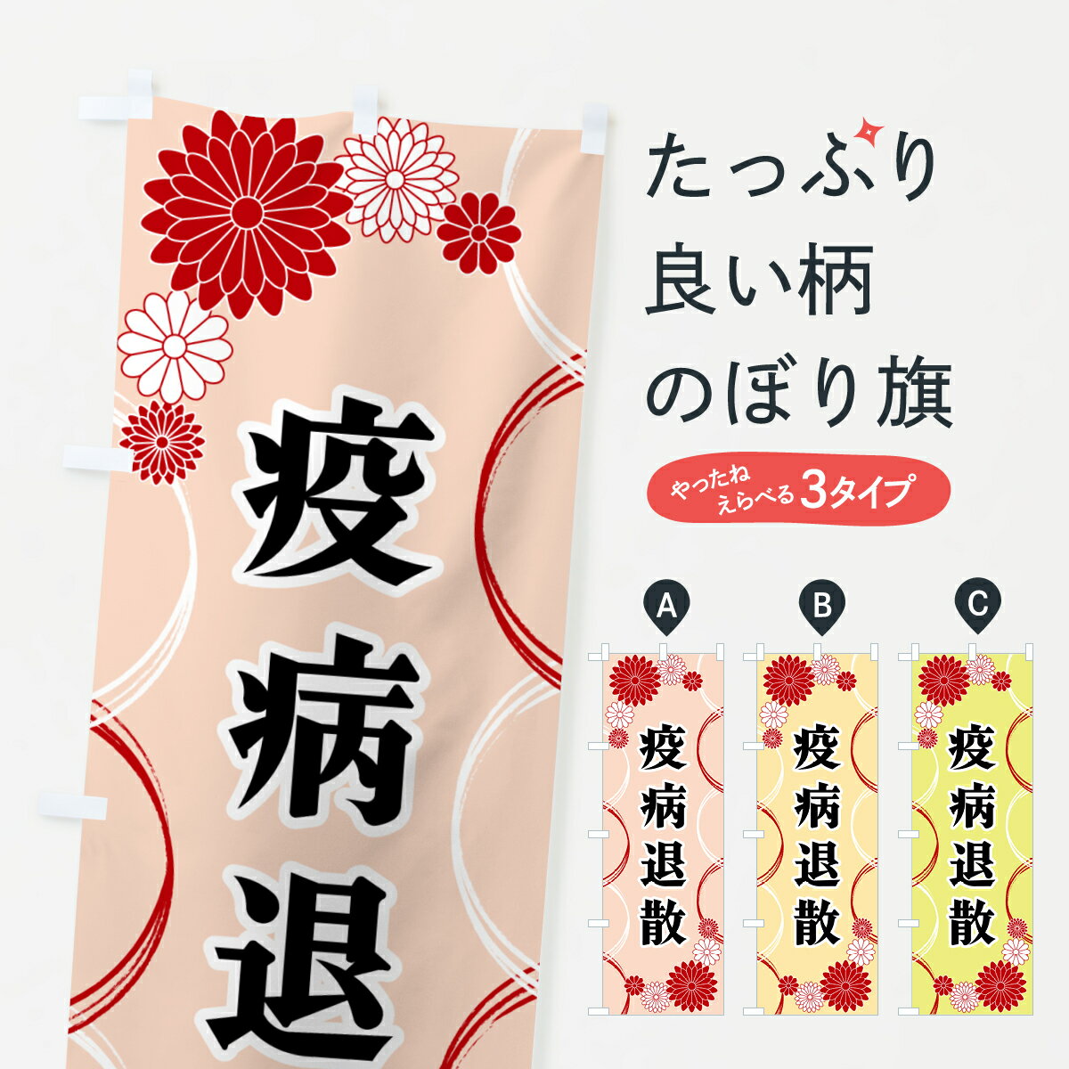 一枚一枚、職人の目で仕上げる美しいのぼり自社設備で丁寧に印刷・仕上げ。生地の目を生かした高精細プリントで、色の深みと艶やかさにこだわりました。たった1枚で店頭の空気が変わる風にはためくたび、色が“動く”。視線を集め、用件を伝え、写真にも残る...