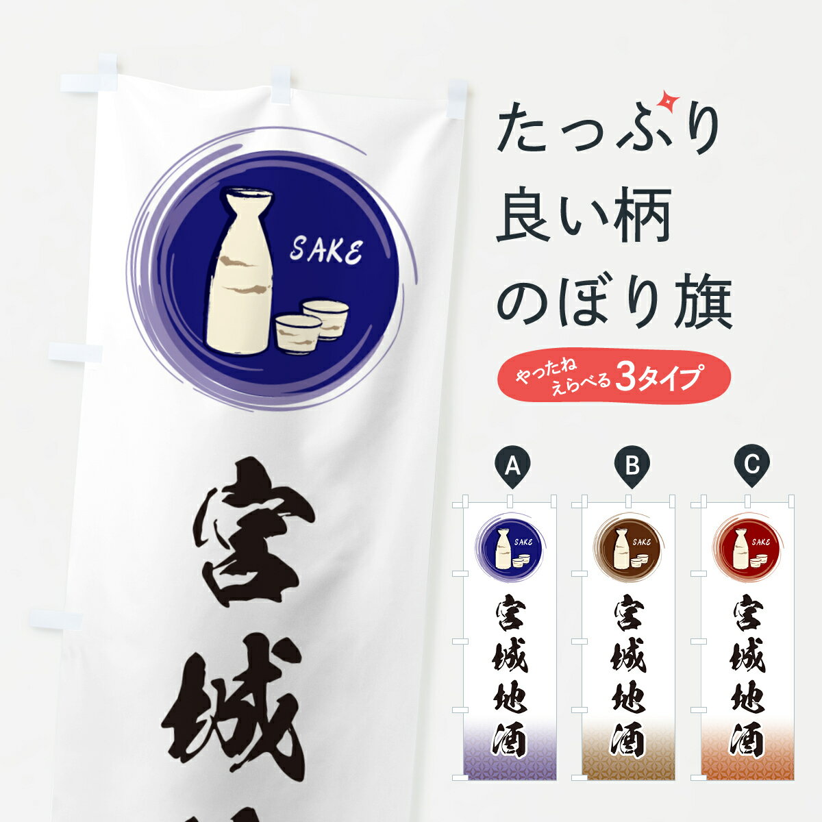 一枚一枚、職人の目で仕上げる美しいのぼり自社設備で丁寧に印刷・仕上げ。生地の目を生かした高精細プリントで、色の深みと艶やかさにこだわりました。たった1枚で店頭の空気が変わる風にはためくたび、色が“動く”。視線を集め、用件を伝え、写真にも残る...