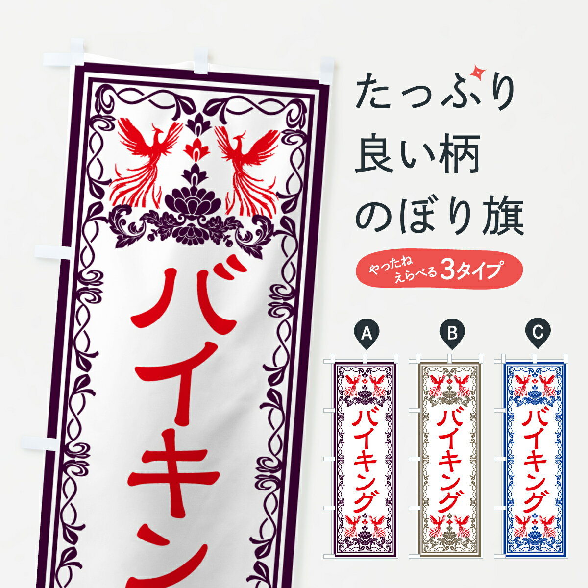 グッズプロののぼり旗は「節約じょうずのぼり」から「セレブのぼり」まで細かく調整できちゃいます。のぼり旗にひと味加えて特別仕様に一部を変えたい店名、社名を入れたいもっと大きくしたい丈夫にしたい長持ちさせたい防炎加工両面別柄にしたい飾り方も選べ...