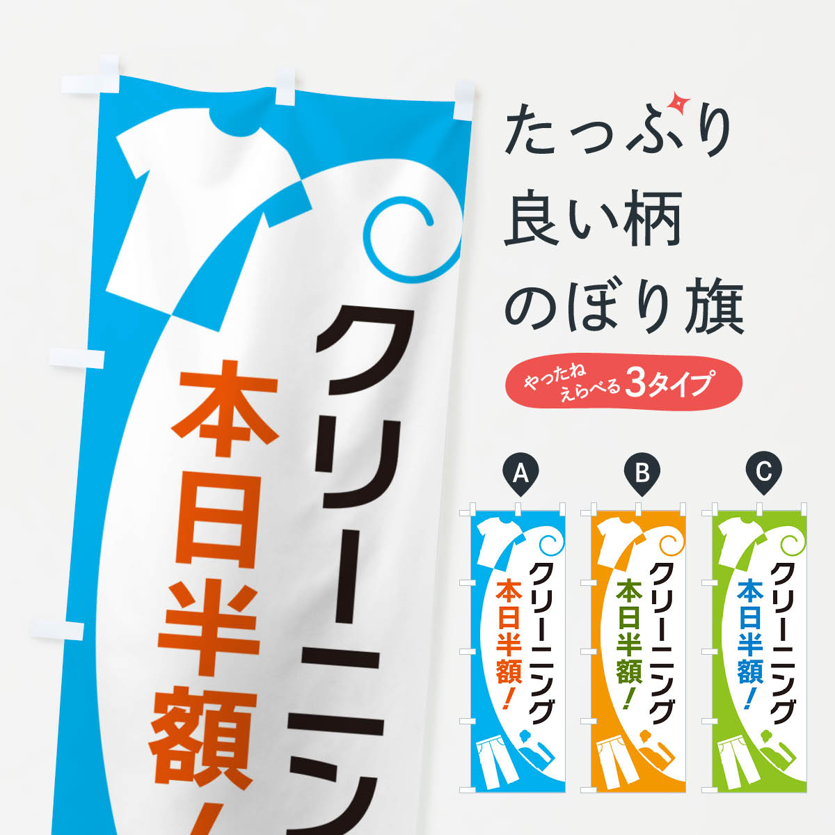 一枚一枚、職人の目で仕上げる美しいのぼり自社設備で丁寧に印刷・仕上げ。生地の目を生かした高精細プリントで、色の深みと艶やかさにこだわりました。たった1枚で店頭の空気が変わる風にはためくたび、色が“動く”。視線を集め、用件を伝え、写真にも残る...