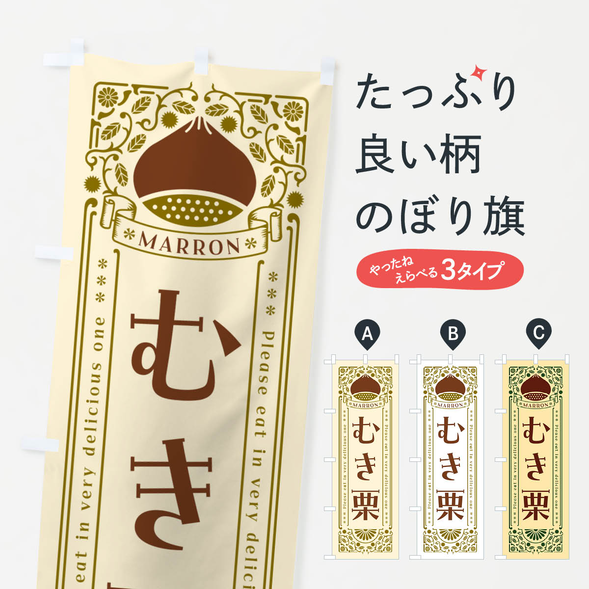 一枚一枚、職人の目で仕上げる美しいのぼり自社設備で丁寧に印刷・仕上げ。生地の目を生かした高精細プリントで、色の深みと艶やかさにこだわりました。たった1枚で店頭の空気が変わる風にはためくたび、色が“動く”。視線を集め、用件を伝え、写真にも残る...