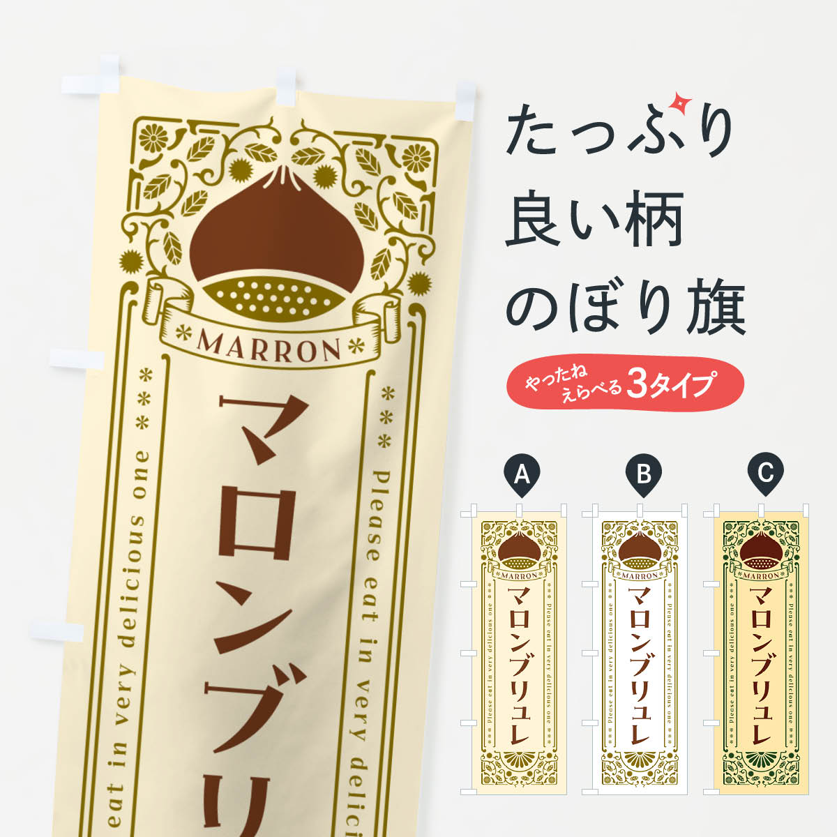 一枚一枚、職人の目で仕上げる美しいのぼり自社設備で丁寧に印刷・仕上げ。生地の目を生かした高精細プリントで、色の深みと艶やかさにこだわりました。たった1枚で店頭の空気が変わる風にはためくたび、色が“動く”。視線を集め、用件を伝え、写真にも残る...