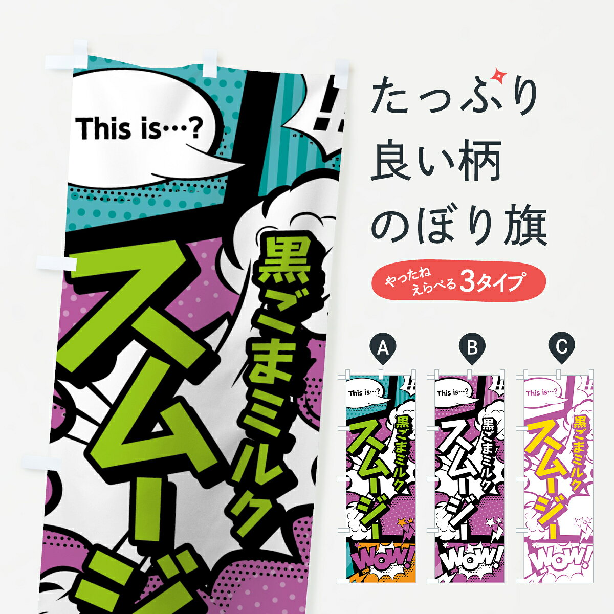 一枚一枚、職人の目で仕上げる美しいのぼり自社設備で丁寧に印刷・仕上げ。生地の目を生かした高精細プリントで、色の深みと艶やかさにこだわりました。たった1枚で店頭の空気が変わる風にはためくたび、色が“動く”。視線を集め、用件を伝え、写真にも残る...