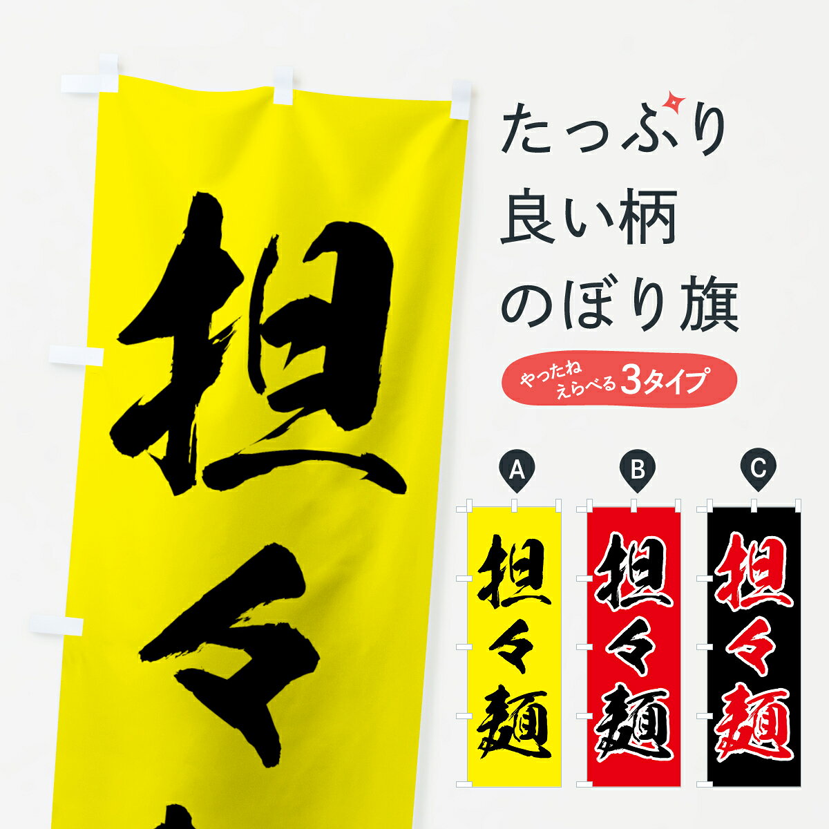 ポテトも一緒にいかがですか？（AIが選んだ関連のありそうなカテゴリ）一枚一枚、職人の目で仕上げる美しいのぼり自社設備で丁寧に印刷・仕上げ。生地の目を生かした高精細プリントで、色の深みと艶やかさにこだわりました。たった1枚で店頭の空気が変わる...