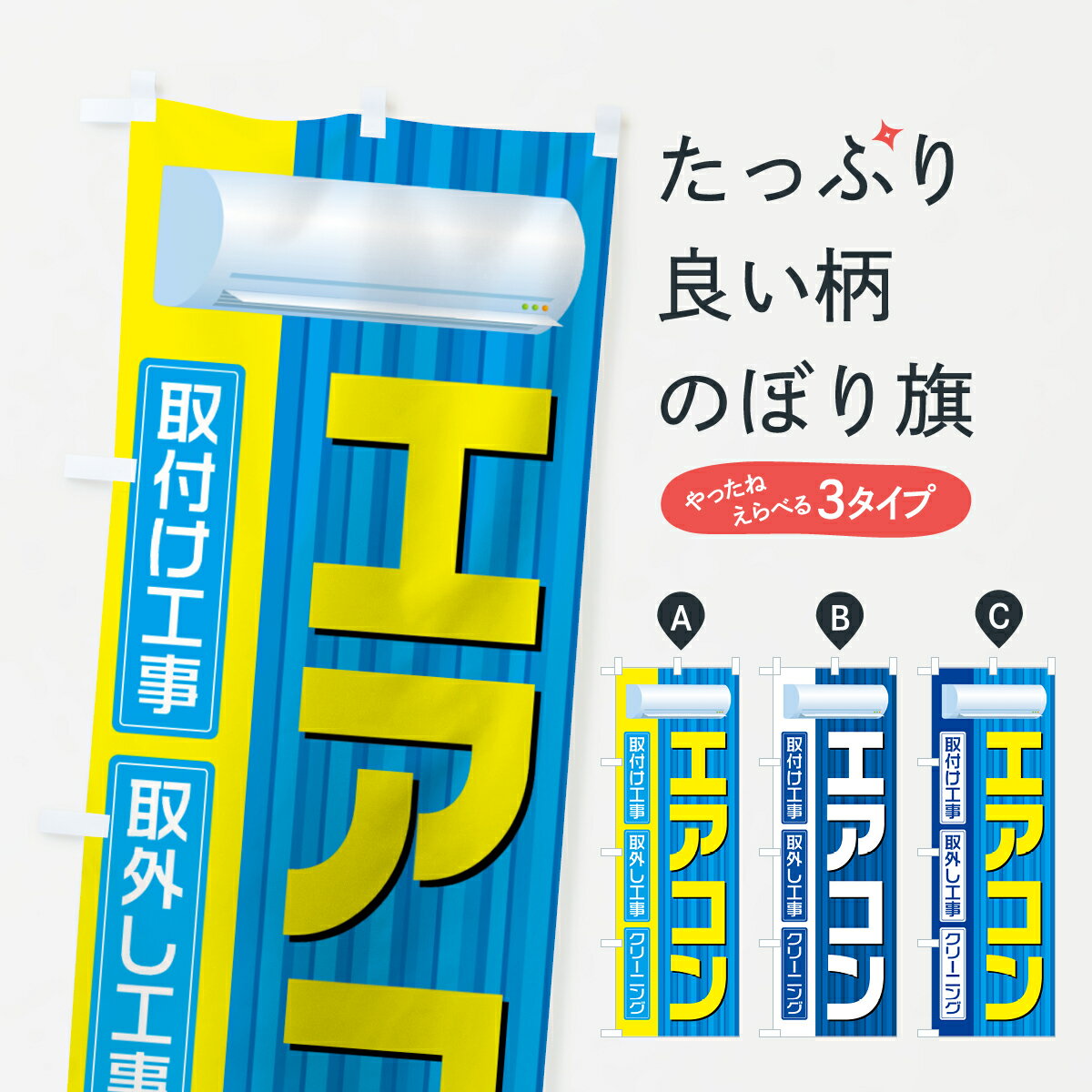 一枚一枚、職人の目で仕上げる美しいのぼり自社設備で丁寧に印刷・仕上げ。生地の目を生かした高精細プリントで、色の深みと艶やかさにこだわりました。たった1枚で店頭の空気が変わる風にはためくたび、色が“動く”。視線を集め、用件を伝え、写真にも残る...