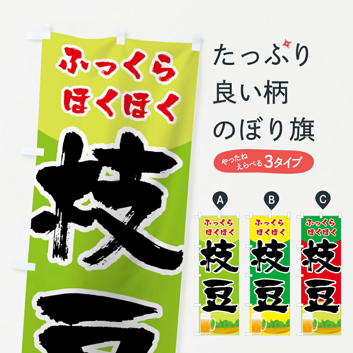 一枚一枚、職人の目で仕上げる美しいのぼり自社設備で丁寧に印刷・仕上げ。生地の目を生かした高精細プリントで、色の深みと艶やかさにこだわりました。たった1枚で店頭の空気が変わる風にはためくたび、色が“動く”。視線を集め、用件を伝え、写真にも残る...