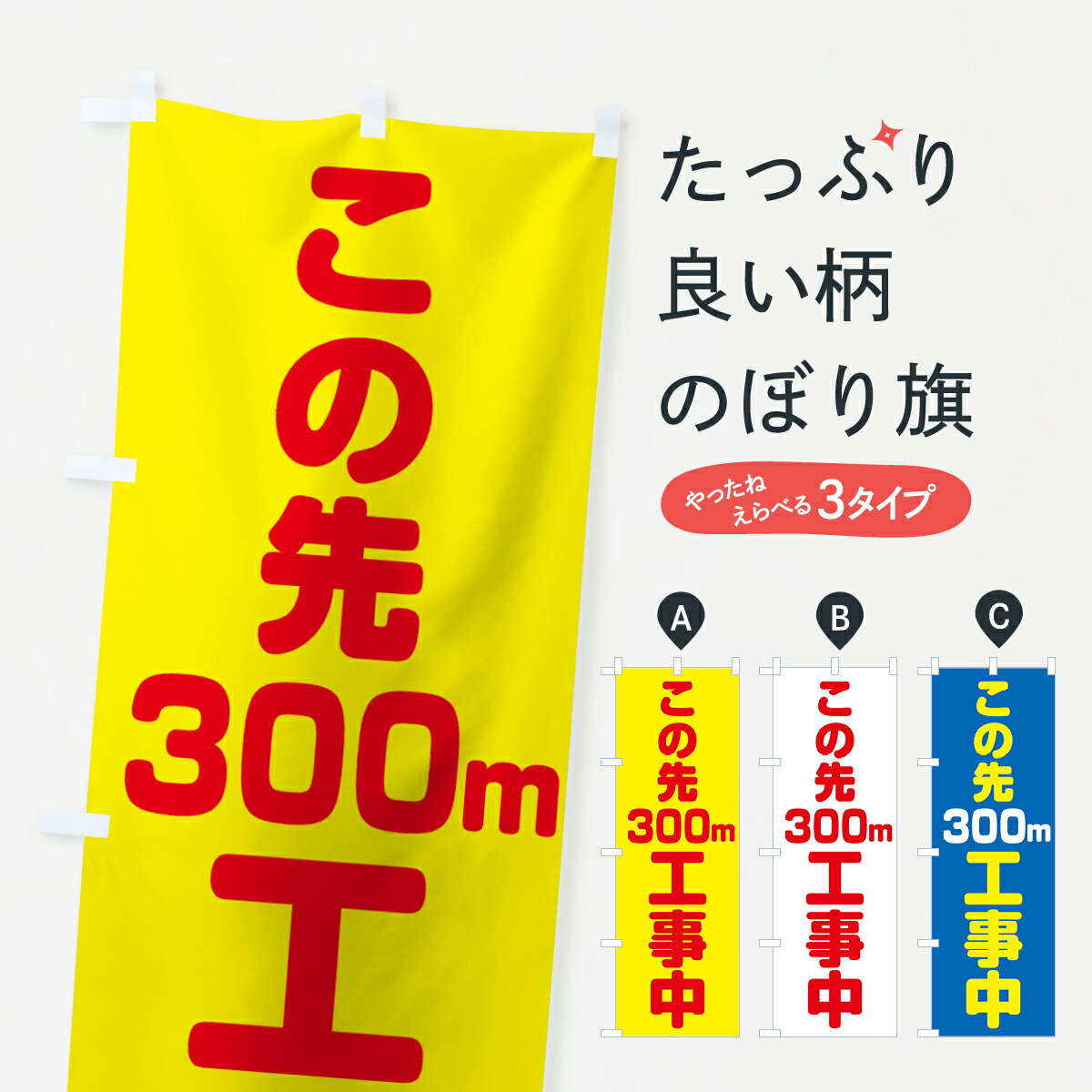 一枚一枚、職人の目で仕上げる美しいのぼり自社設備で丁寧に印刷・仕上げ。生地の目を生かした高精細プリントで、色の深みと艶やかさにこだわりました。たった1枚で店頭の空気が変わる風にはためくたび、色が“動く”。視線を集め、用件を伝え、写真にも残る...