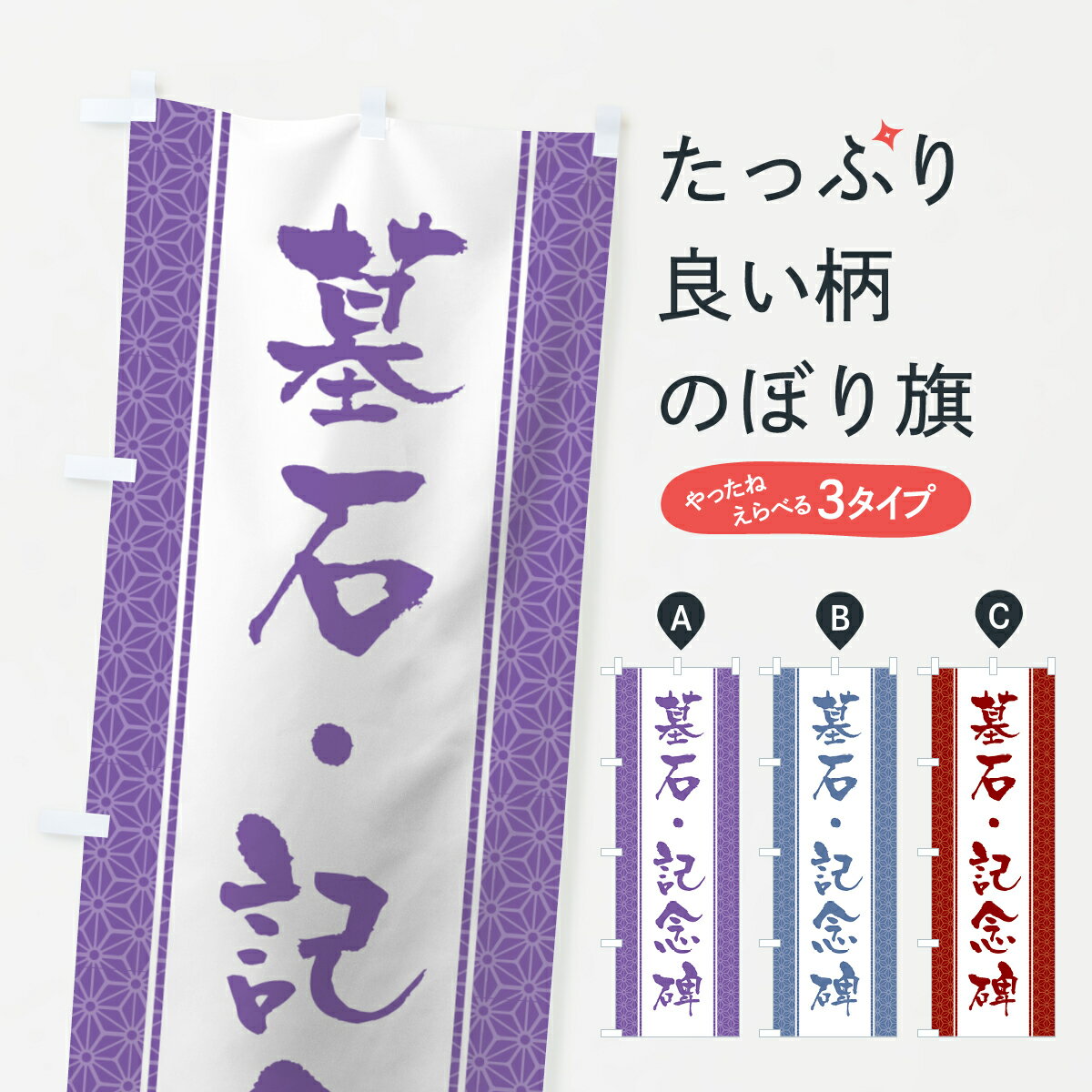 一枚一枚、職人の目で仕上げる美しいのぼり自社設備で丁寧に印刷・仕上げ。生地の目を生かした高精細プリントで、色の深みと艶やかさにこだわりました。たった1枚で店頭の空気が変わる風にはためくたび、色が“動く”。視線を集め、用件を伝え、写真にも残る...