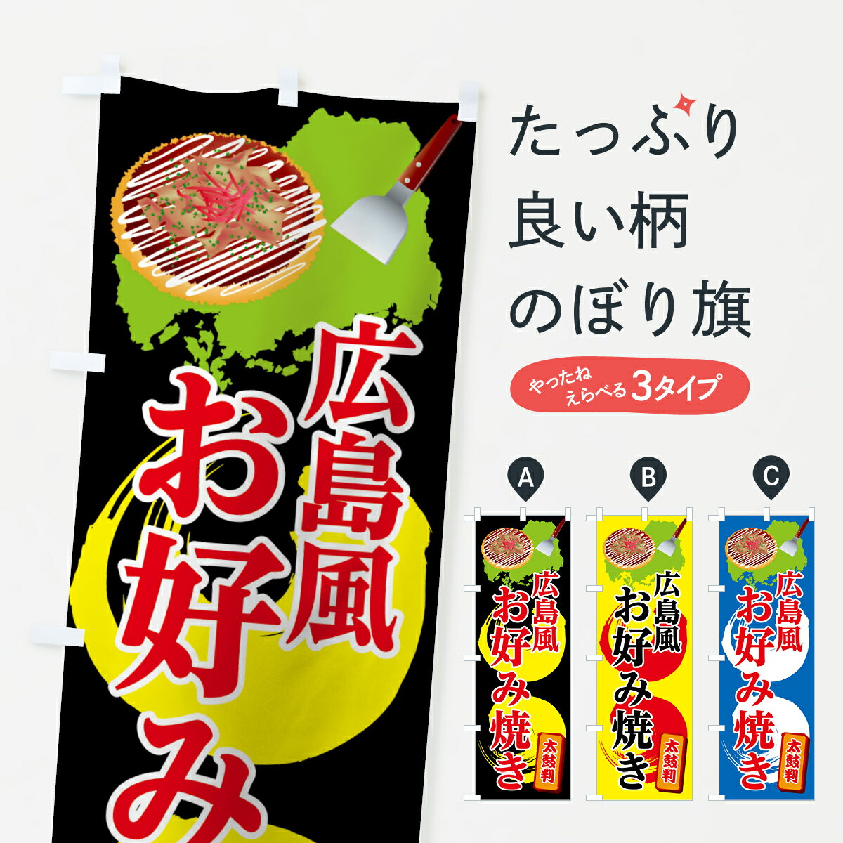 一枚一枚、職人の目で仕上げる美しいのぼり自社設備で丁寧に印刷・仕上げ。生地の目を生かした高精細プリントで、色の深みと艶やかさにこだわりました。たった1枚で店頭の空気が変わる風にはためくたび、色が“動く”。視線を集め、用件を伝え、写真にも残る...