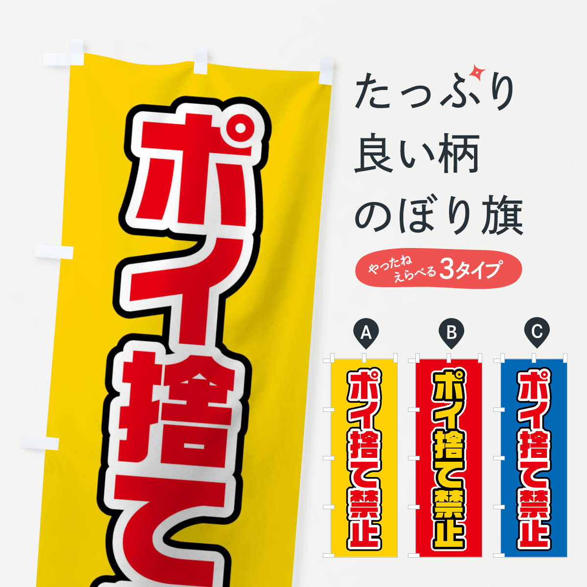 一枚一枚、職人の目で仕上げる美しいのぼり自社設備で丁寧に印刷・仕上げ。生地の目を生かした高精細プリントで、色の深みと艶やかさにこだわりました。たった1枚で店頭の空気が変わる風にはためくたび、色が“動く”。視線を集め、用件を伝え、写真にも残る...