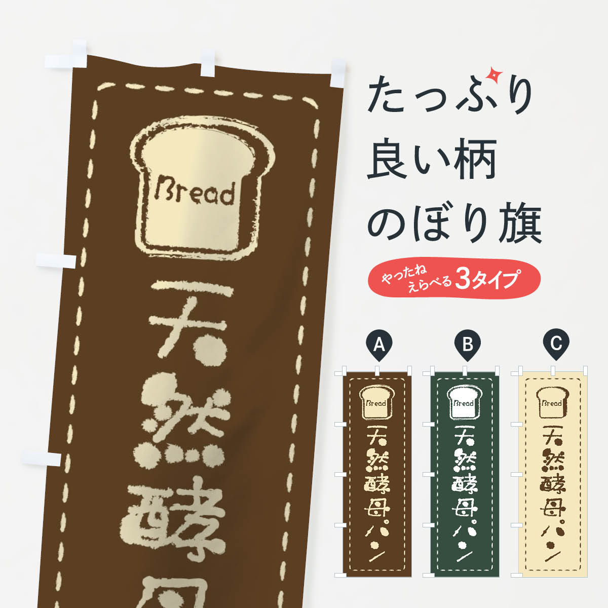 一枚一枚、職人の目で仕上げる美しいのぼり自社設備で丁寧に印刷・仕上げ。生地の目を生かした高精細プリントで、色の深みと艶やかさにこだわりました。たった1枚で店頭の空気が変わる風にはためくたび、色が“動く”。視線を集め、用件を伝え、写真にも残る...