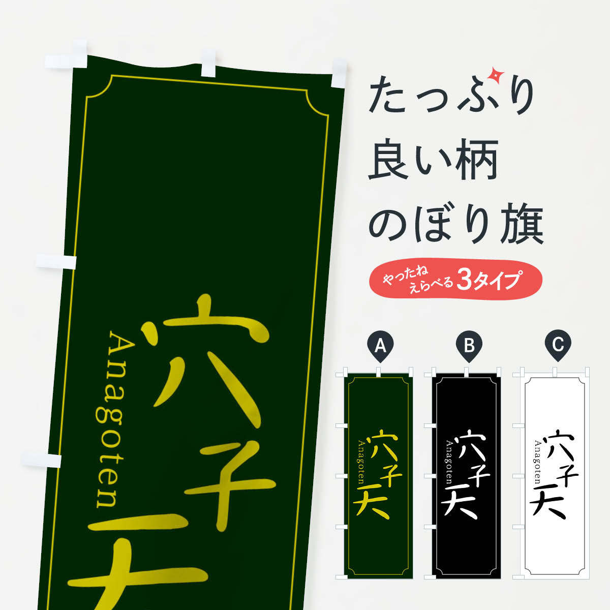 一枚一枚、職人の目で仕上げる美しいのぼり自社設備で丁寧に印刷・仕上げ。生地の目を生かした高精細プリントで、色の深みと艶やかさにこだわりました。たった1枚で店頭の空気が変わる風にはためくたび、色が“動く”。視線を集め、用件を伝え、写真にも残る...