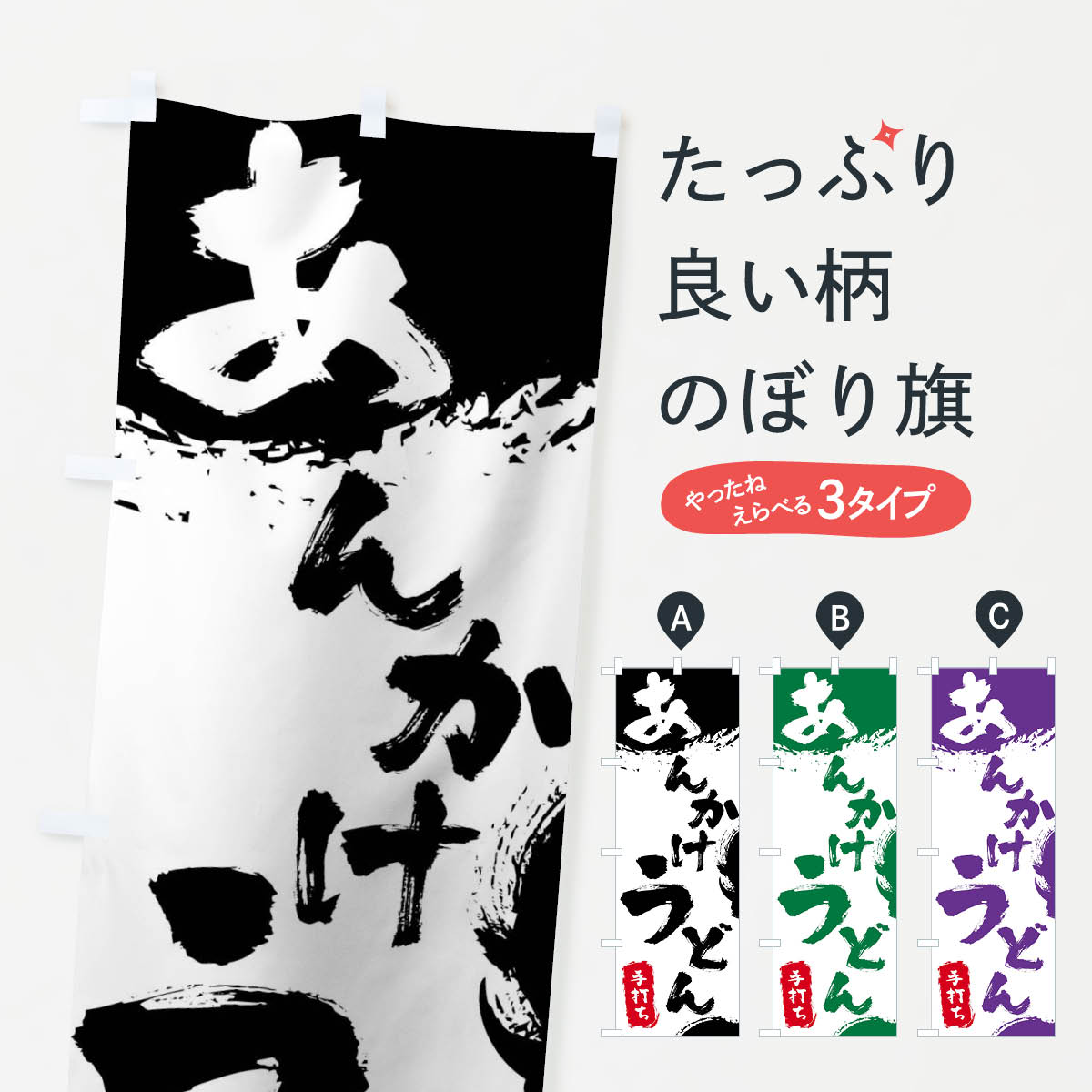 一枚一枚、職人の目で仕上げる美しいのぼり自社設備で丁寧に印刷・仕上げ。生地の目を生かした高精細プリントで、色の深みと艶やかさにこだわりました。たった1枚で店頭の空気が変わる風にはためくたび、色が“動く”。視線を集め、用件を伝え、写真にも残る...