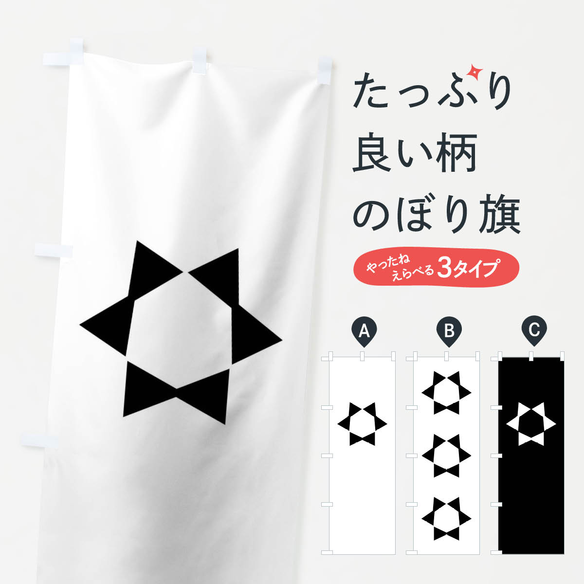 一枚一枚、職人の目で仕上げる美しいのぼり自社設備で丁寧に印刷・仕上げ。生地の目を生かした高精細プリントで、色の深みと艶やかさにこだわりました。たった1枚で店頭の空気が変わる風にはためくたび、色が“動く”。視線を集め、用件を伝え、写真にも残る...