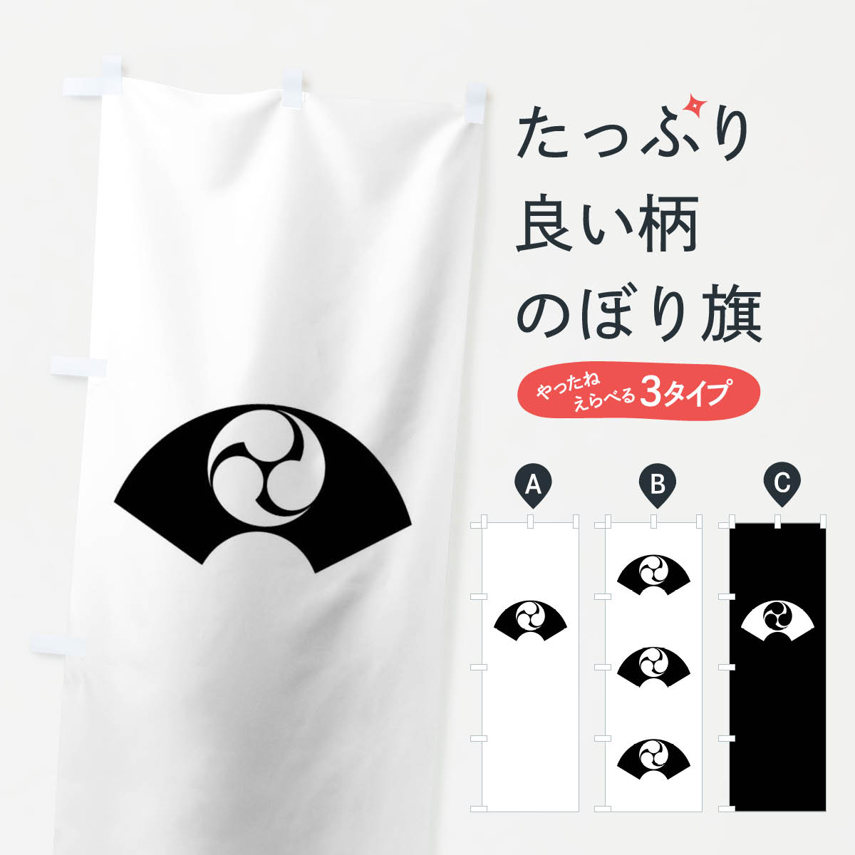 一枚一枚、職人の目で仕上げる美しいのぼり自社設備で丁寧に印刷・仕上げ。生地の目を生かした高精細プリントで、色の深みと艶やかさにこだわりました。たった1枚で店頭の空気が変わる風にはためくたび、色が“動く”。視線を集め、用件を伝え、写真にも残る...