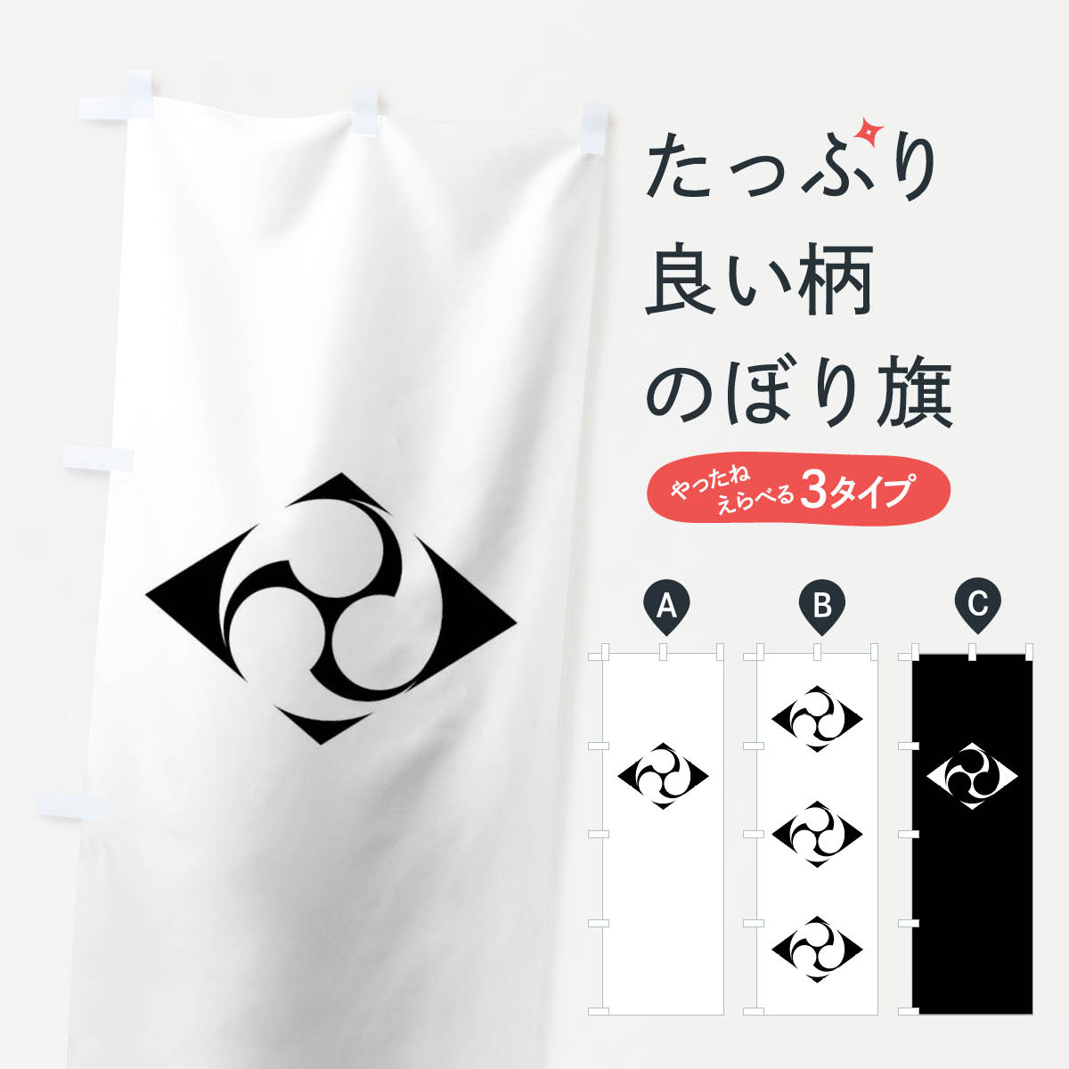 一枚一枚、職人の目で仕上げる美しいのぼり自社設備で丁寧に印刷・仕上げ。生地の目を生かした高精細プリントで、色の深みと艶やかさにこだわりました。たった1枚で店頭の空気が変わる風にはためくたび、色が“動く”。視線を集め、用件を伝え、写真にも残る...