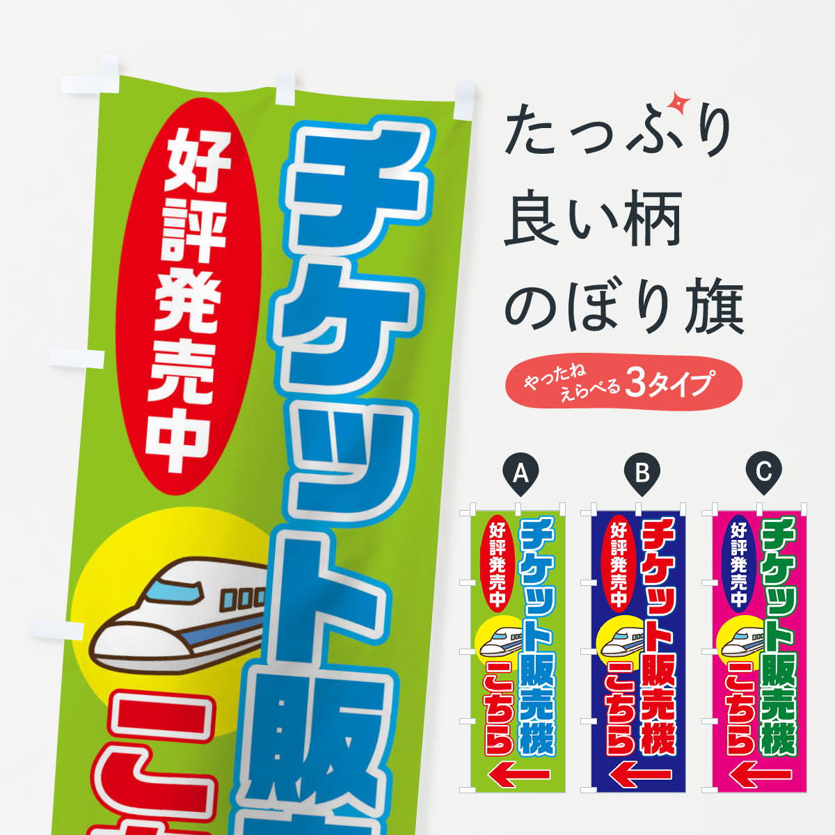 一枚一枚、職人の目で仕上げる美しいのぼり自社設備で丁寧に印刷・仕上げ。生地の目を生かした高精細プリントで、色の深みと艶やかさにこだわりました。たった1枚で店頭の空気が変わる風にはためくたび、色が“動く”。視線を集め、用件を伝え、写真にも残る...