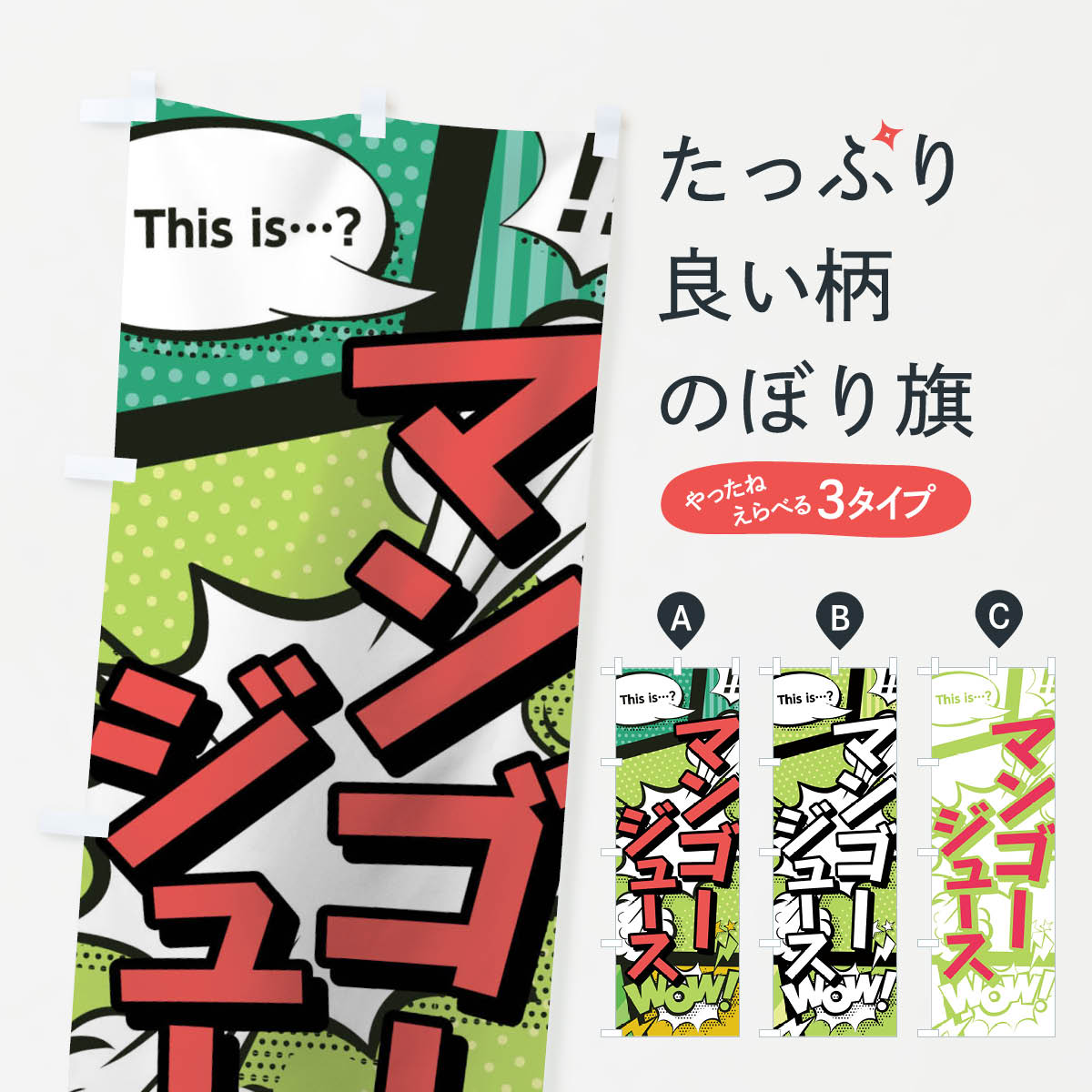 グッズプロののぼり旗は「節約じょうずのぼり」から「セレブのぼり」まで細かく調整できちゃいます。のぼり旗にひと味加えて特別仕様に一部を変えたい店名、社名を入れたいもっと大きくしたい丈夫にしたい長持ちさせたい防炎加工両面別柄にしたい飾り方も選べ...