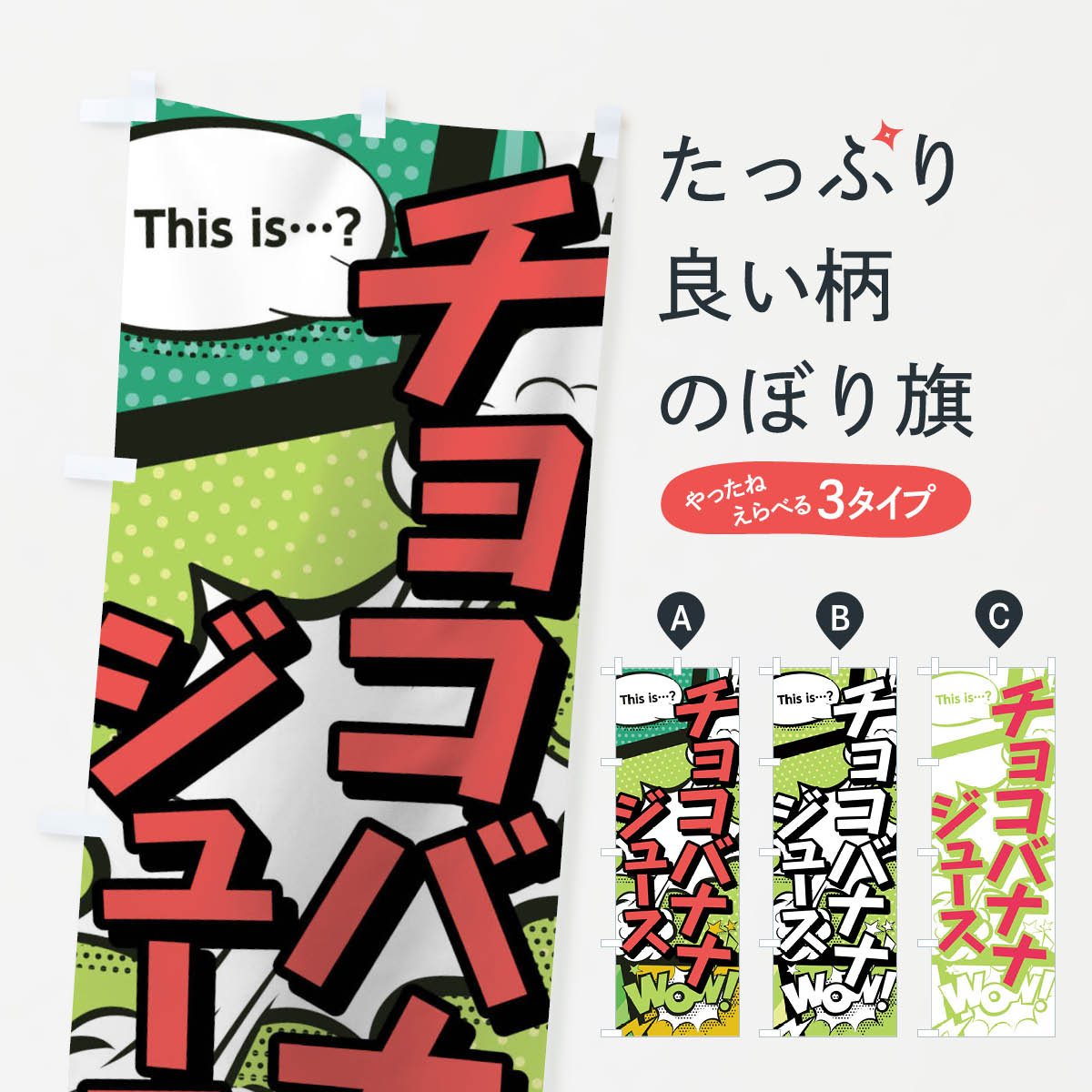 一枚一枚、職人の目で仕上げる美しいのぼり自社設備で丁寧に印刷・仕上げ。生地の目を生かした高精細プリントで、色の深みと艶やかさにこだわりました。たった1枚で店頭の空気が変わる風にはためくたび、色が“動く”。視線を集め、用件を伝え、写真にも残る...