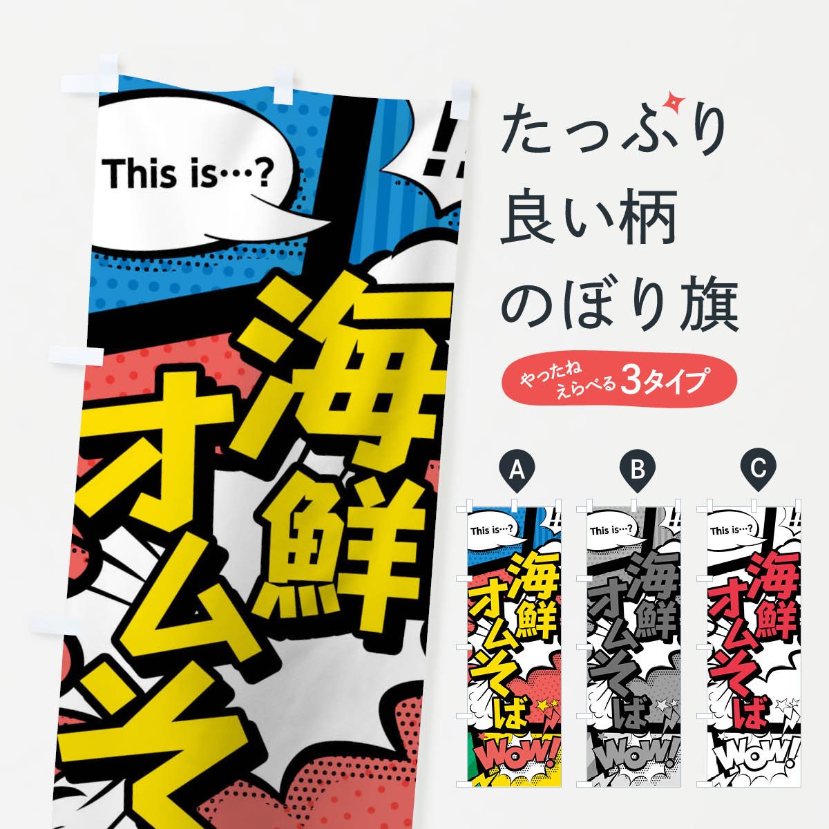 一枚一枚、職人の目で仕上げる美しいのぼり自社設備で丁寧に印刷・仕上げ。生地の目を生かした高精細プリントで、色の深みと艶やかさにこだわりました。たった1枚で店頭の空気が変わる風にはためくたび、色が“動く”。視線を集め、用件を伝え、写真にも残る...