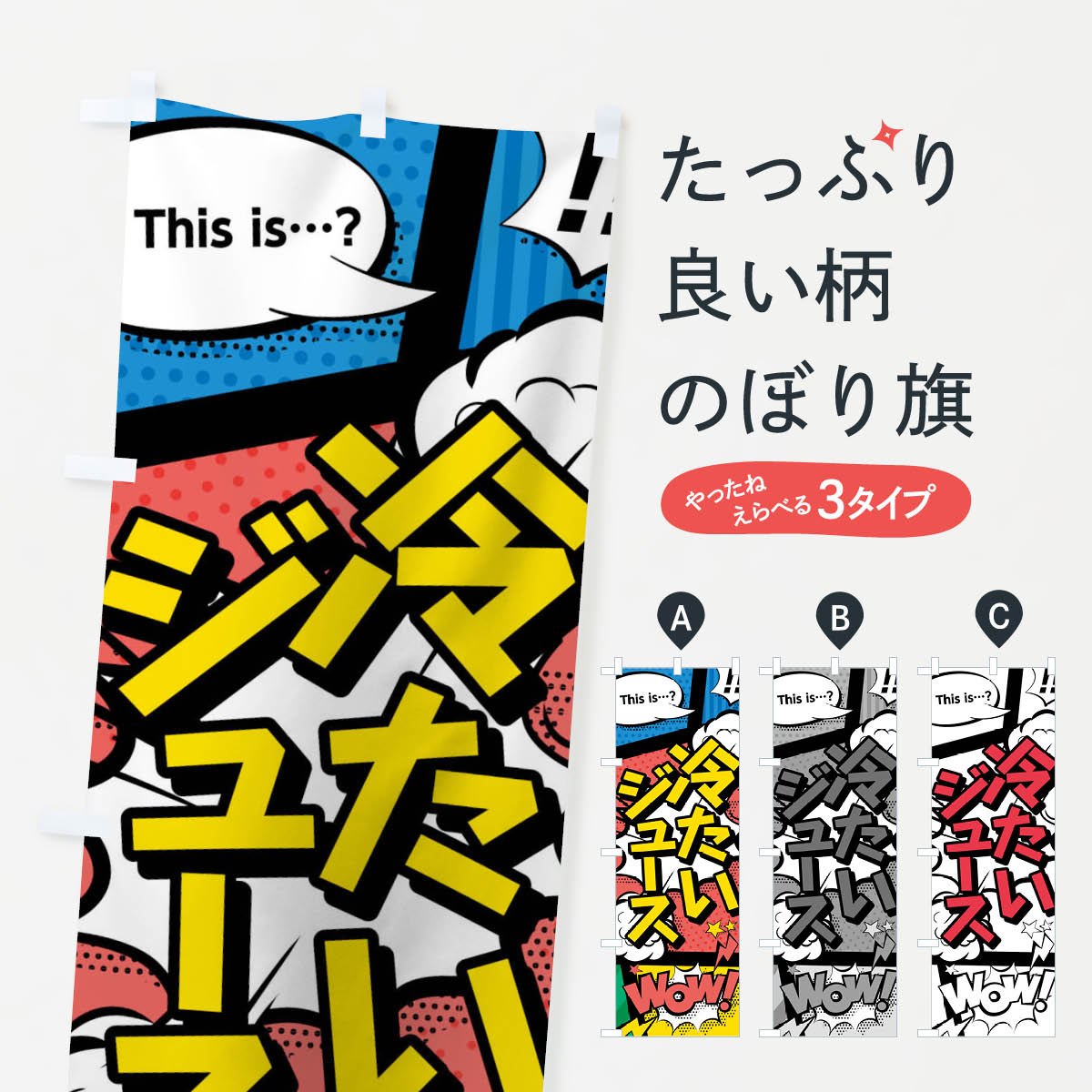 一枚一枚、職人の目で仕上げる美しいのぼり自社設備で丁寧に印刷・仕上げ。生地の目を生かした高精細プリントで、色の深みと艶やかさにこだわりました。たった1枚で店頭の空気が変わる風にはためくたび、色が“動く”。視線を集め、用件を伝え、写真にも残る...