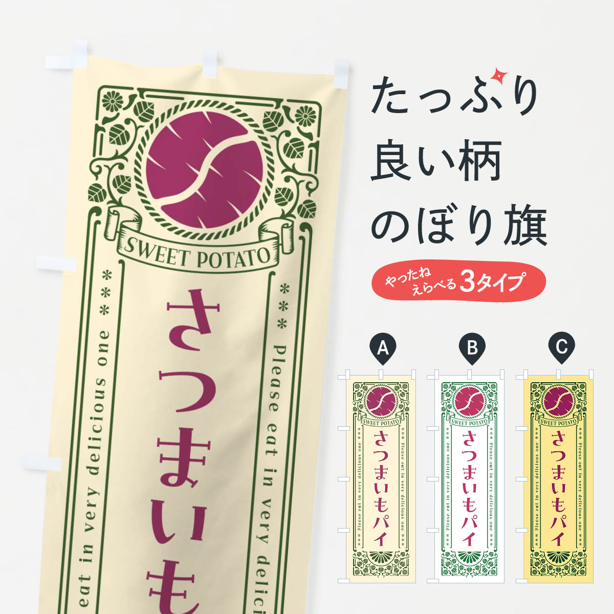 一枚一枚、職人の目で仕上げる美しいのぼり自社設備で丁寧に印刷・仕上げ。生地の目を生かした高精細プリントで、色の深みと艶やかさにこだわりました。たった1枚で店頭の空気が変わる風にはためくたび、色が“動く”。視線を集め、用件を伝え、写真にも残る...