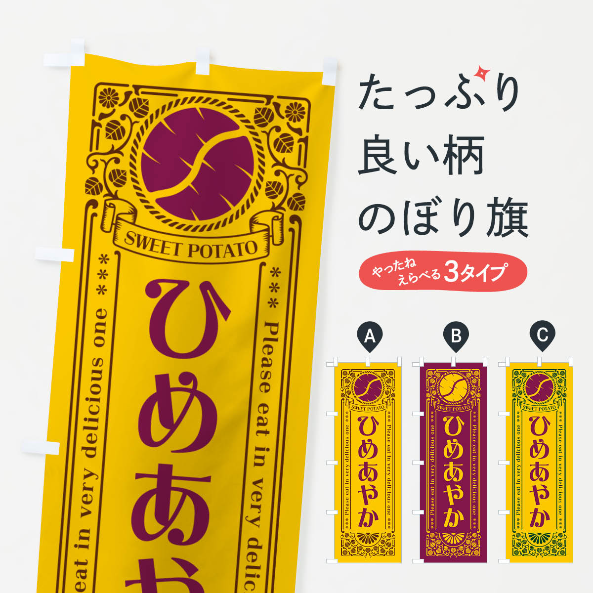 一枚一枚、職人の目で仕上げる美しいのぼり自社設備で丁寧に印刷・仕上げ。生地の目を生かした高精細プリントで、色の深みと艶やかさにこだわりました。たった1枚で店頭の空気が変わる風にはためくたび、色が“動く”。視線を集め、用件を伝え、写真にも残る...