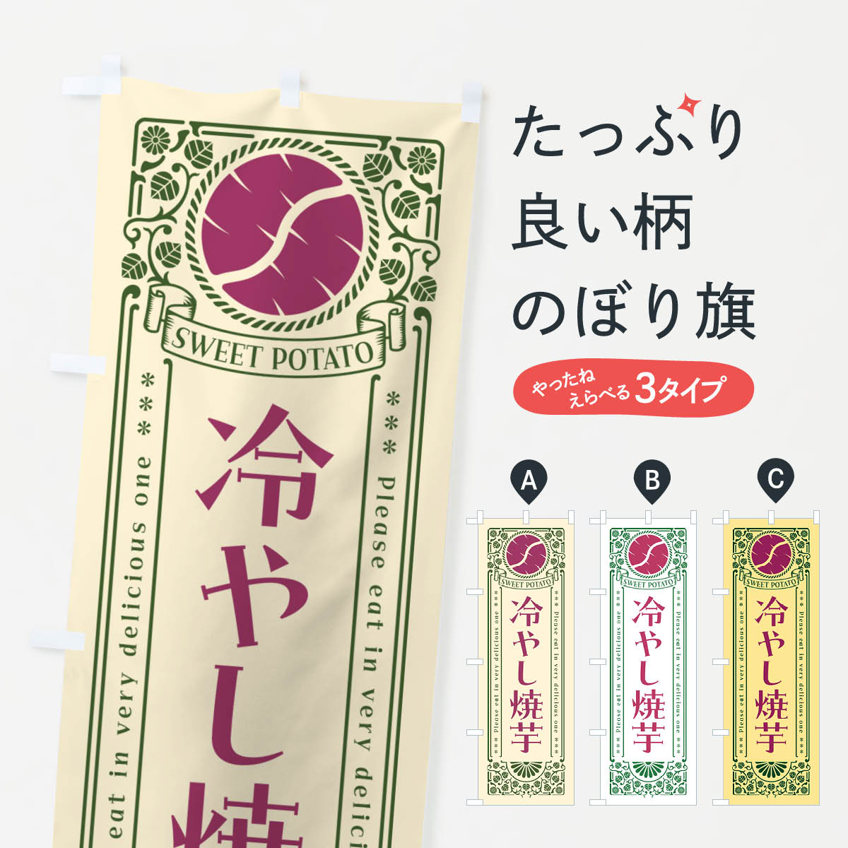 一枚一枚、職人の目で仕上げる美しいのぼり自社設備で丁寧に印刷・仕上げ。生地の目を生かした高精細プリントで、色の深みと艶やかさにこだわりました。たった1枚で店頭の空気が変わる風にはためくたび、色が“動く”。視線を集め、用件を伝え、写真にも残る...