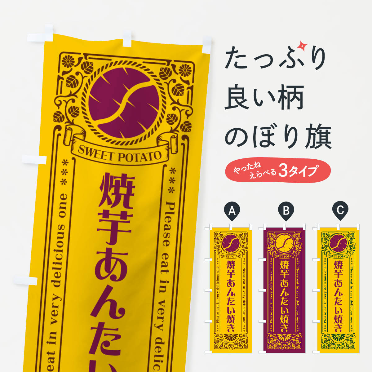 一枚一枚、職人の目で仕上げる美しいのぼり自社設備で丁寧に印刷・仕上げ。生地の目を生かした高精細プリントで、色の深みと艶やかさにこだわりました。たった1枚で店頭の空気が変わる風にはためくたび、色が“動く”。視線を集め、用件を伝え、写真にも残る...